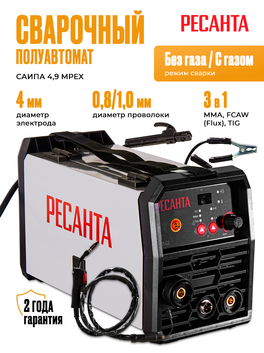 Сварочный полуавтомат САИПА 4,9 MPEX Ресанта, MMA, FCAW (Flux), TIG