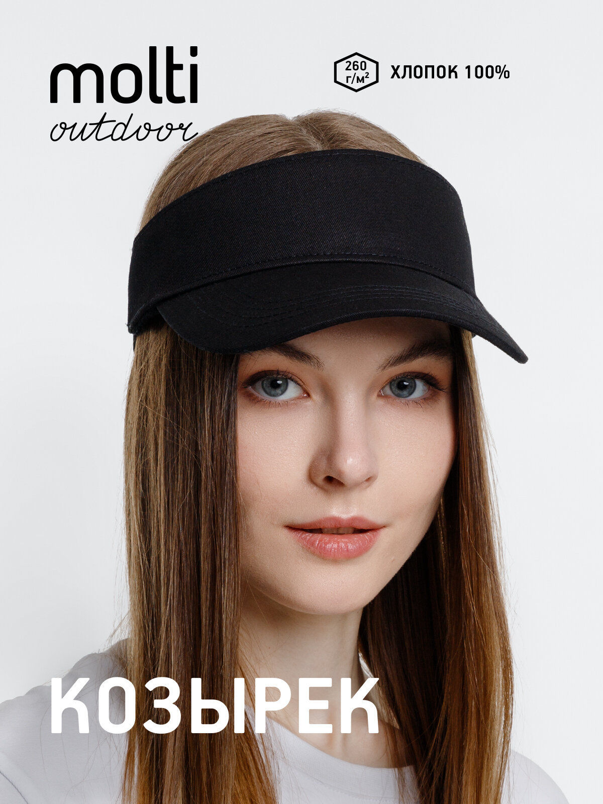 Козырёк molti Базовая коллекция для мужчин и женщин