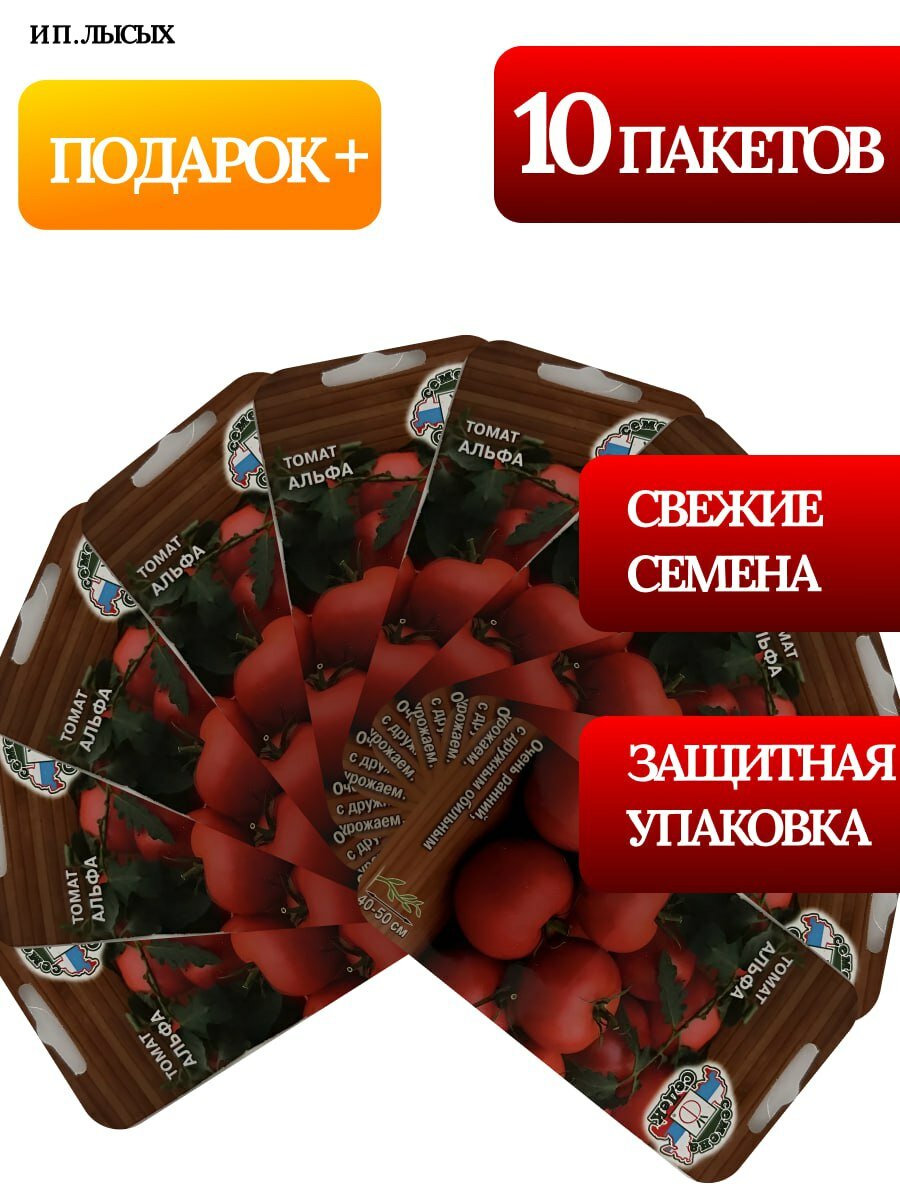 Семена Томат "Альфа"
