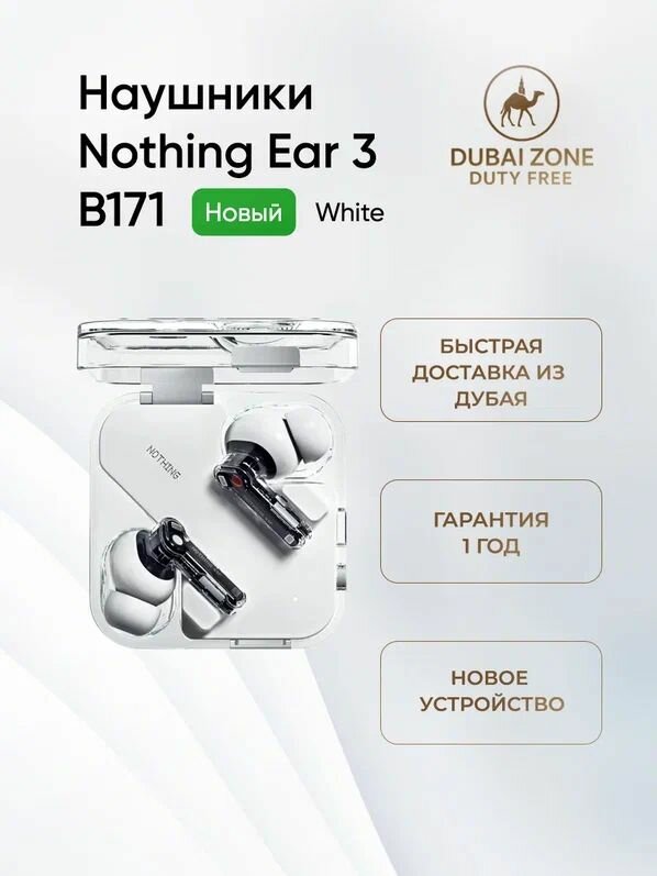 Беспроводные наушники Nothing Ear 3 B171, Bluetooth, цвет White