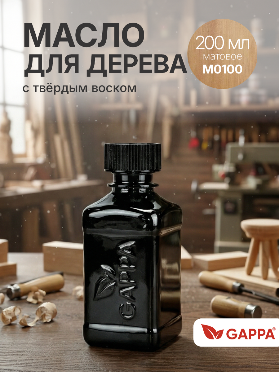 Масло для дерева GAPPA 0100 матовое, цвет вишня, 200 мл