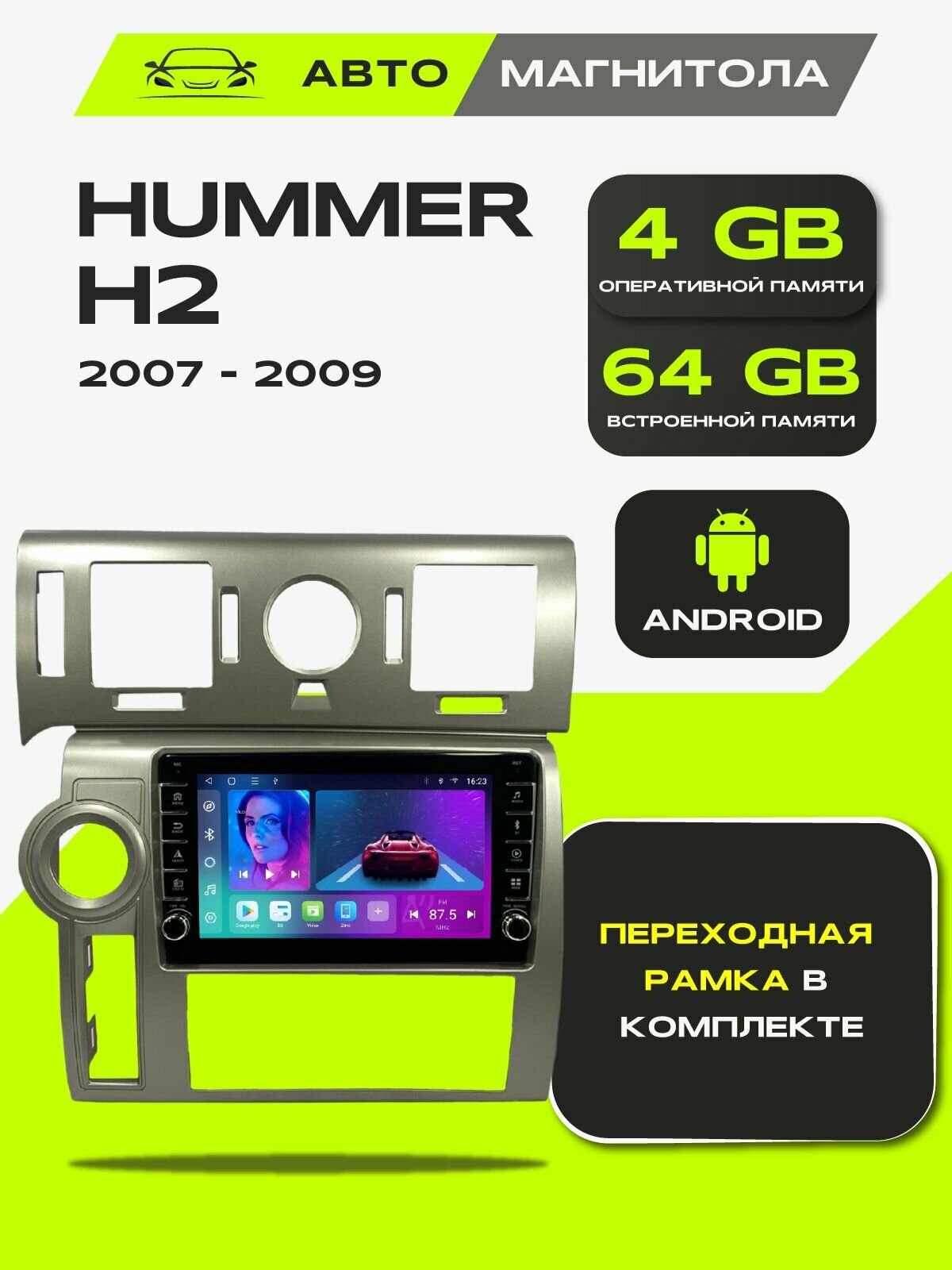 Андроид магнитола Hummer H2 Хаммер 2007-2009, 4/64GB, планшет / H2 Хаммер + Переходная рамка