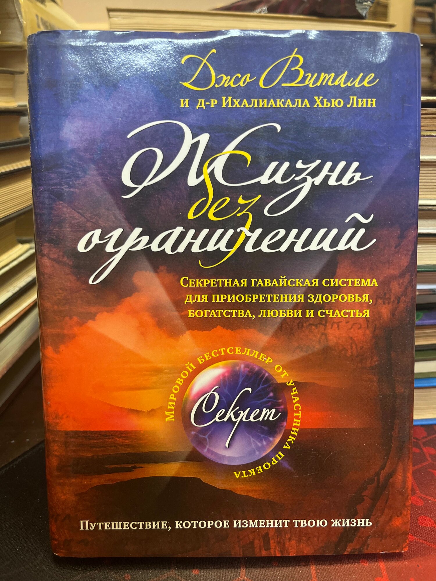 Жизнь без ограничений 2009 г. ISBN 2049439465835