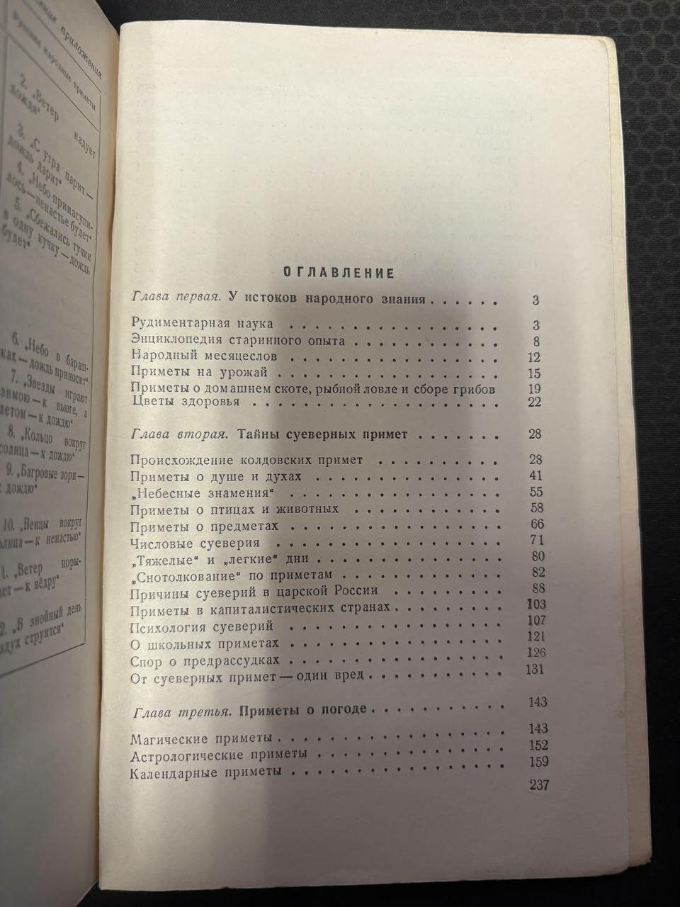 Приметы в свете науки 1969 г. ISBN 2049439477463 — фото 1