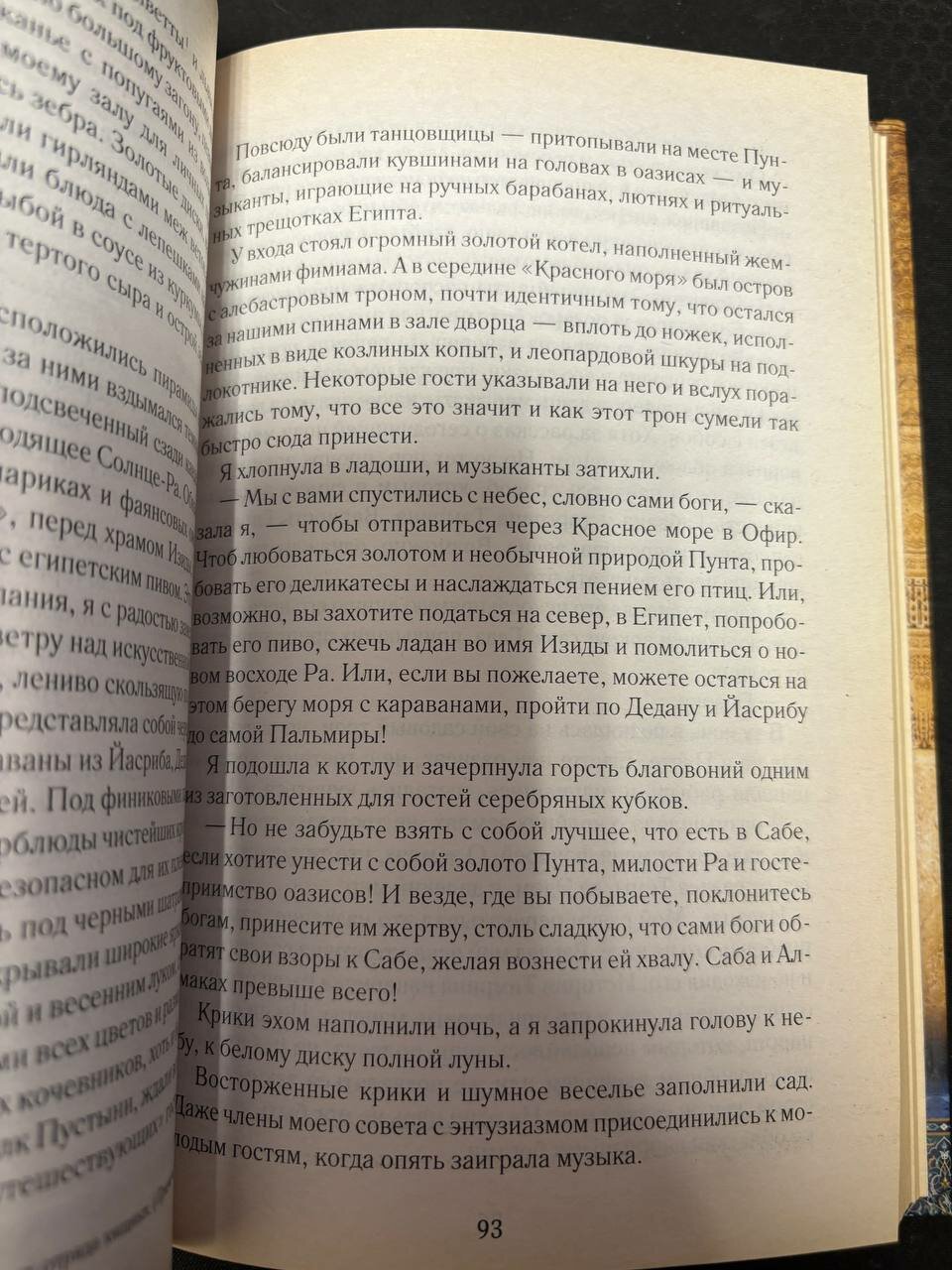 Царица Савская 2015 г. ISBN 2049439478354 — фото 1