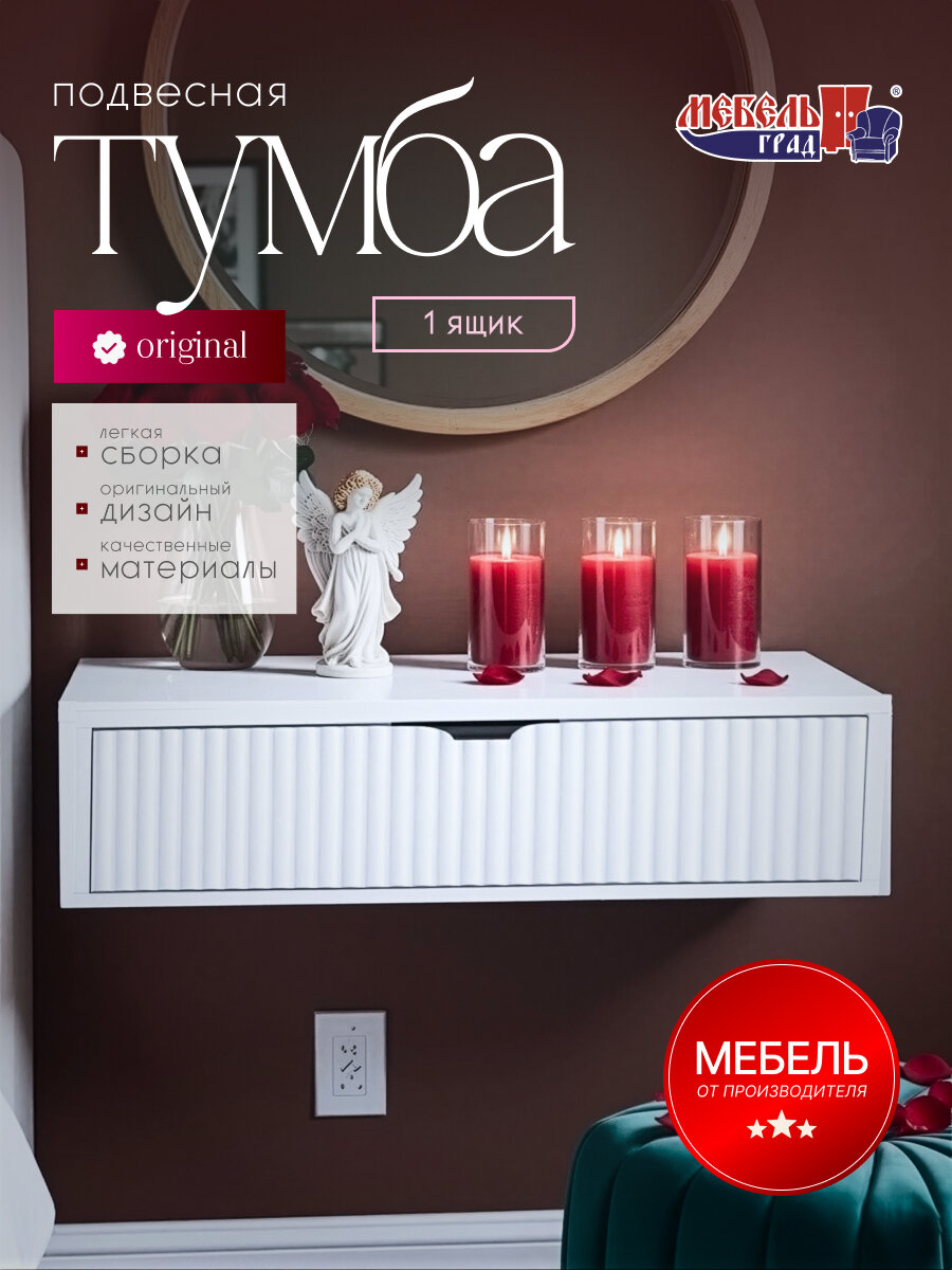 Тумба подвесная большая 1 ящик белая Хлоя