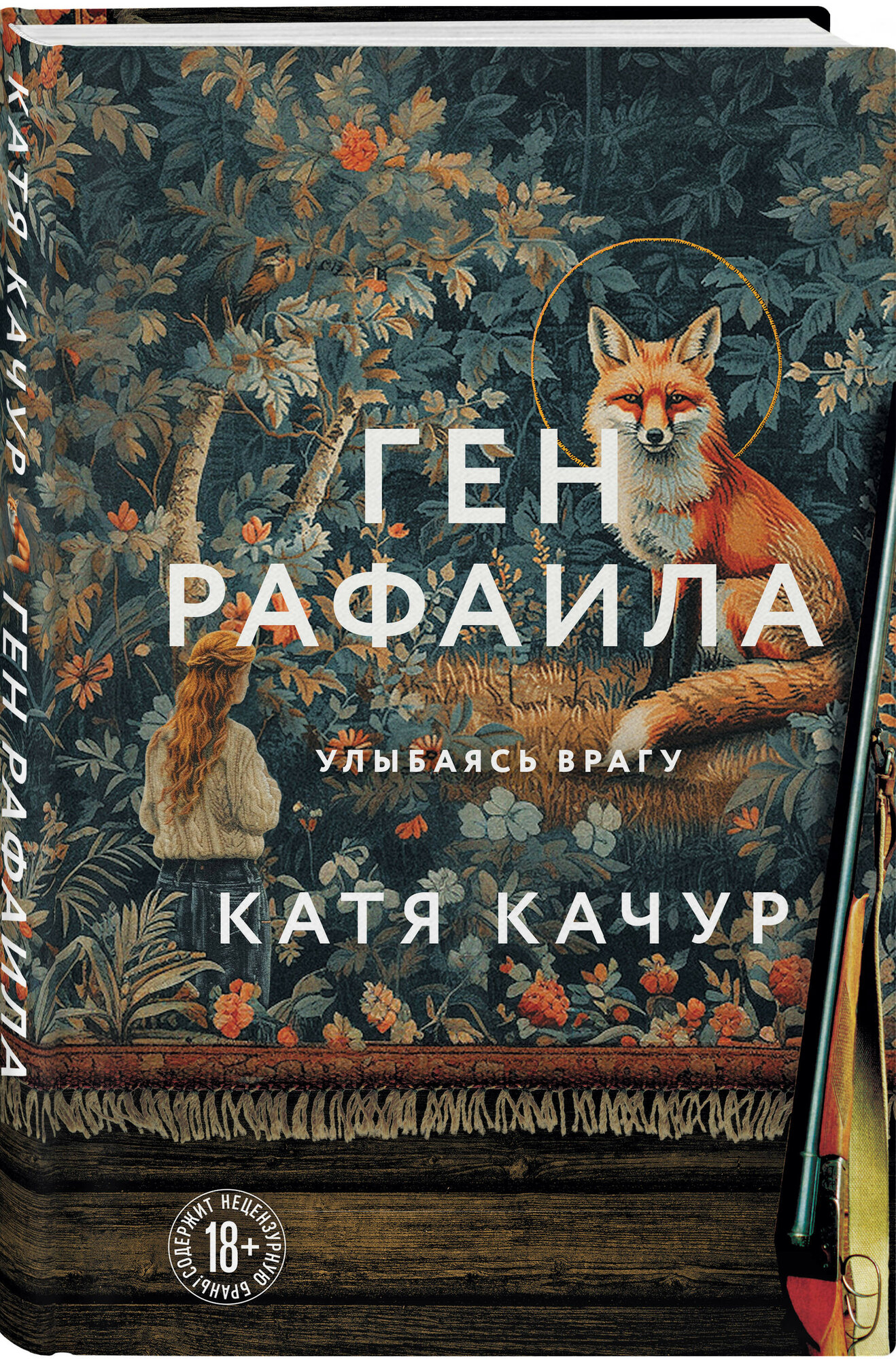 Ген Рафаила