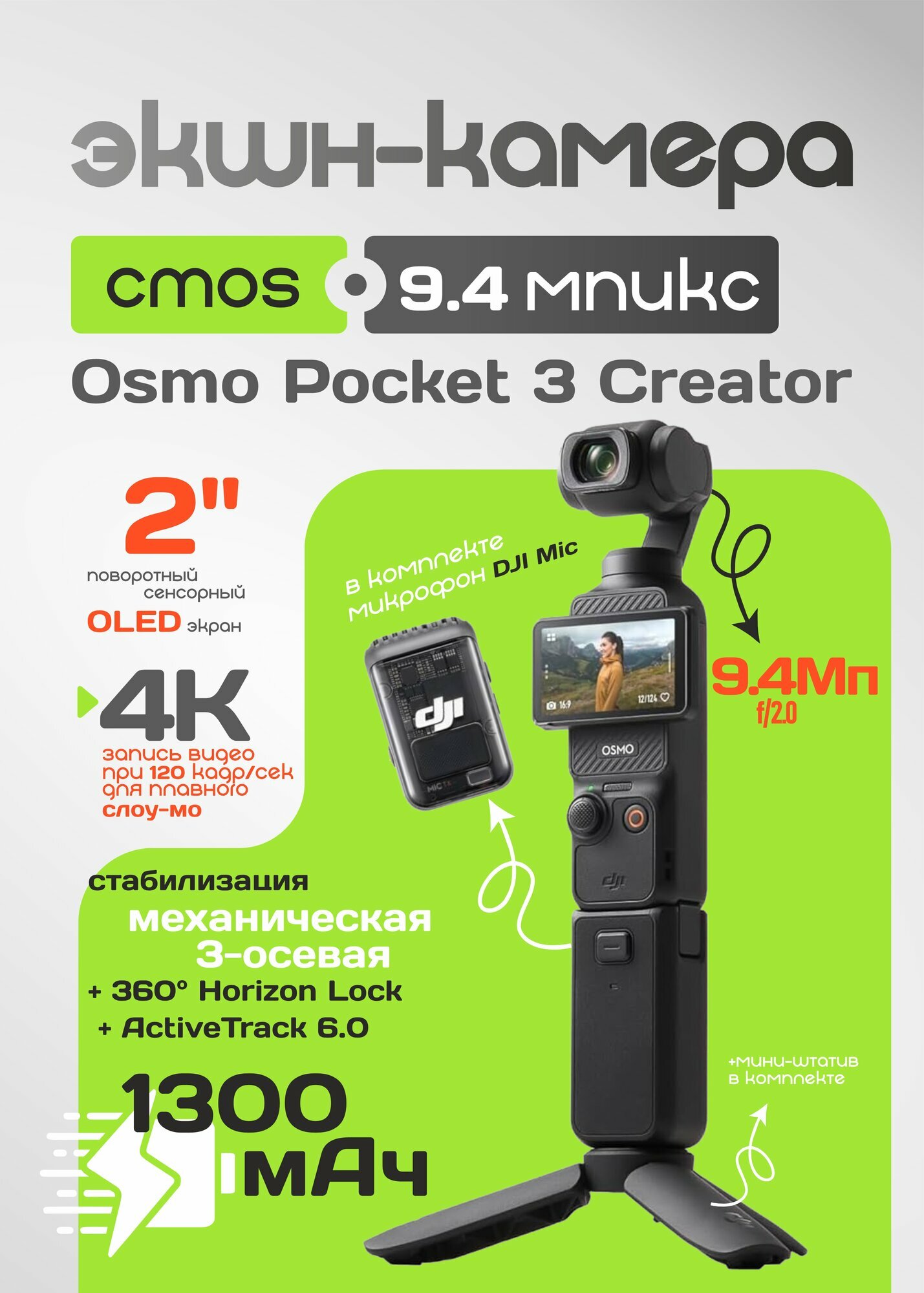 DJI Osmo Pocket 3 Creator /видео 4K 180°, фото 9.4 Мп, 1300 мАч, черный/