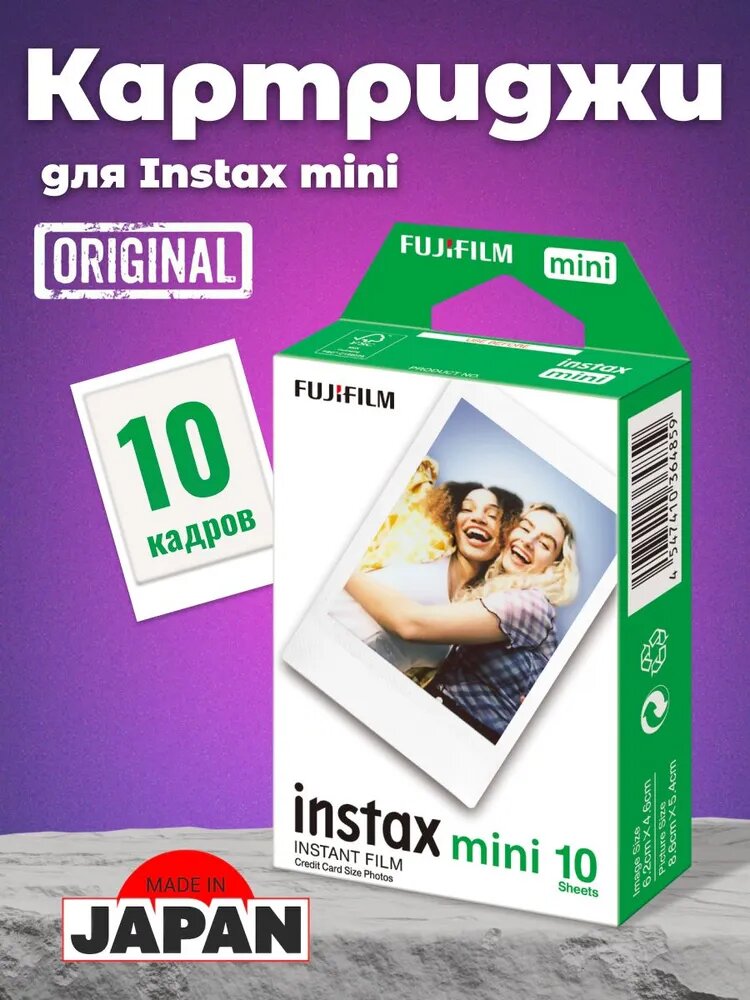 Картридж для фото Fujifilm Instax mini, 10 кадров, оригинал, Япония, 54х86мм