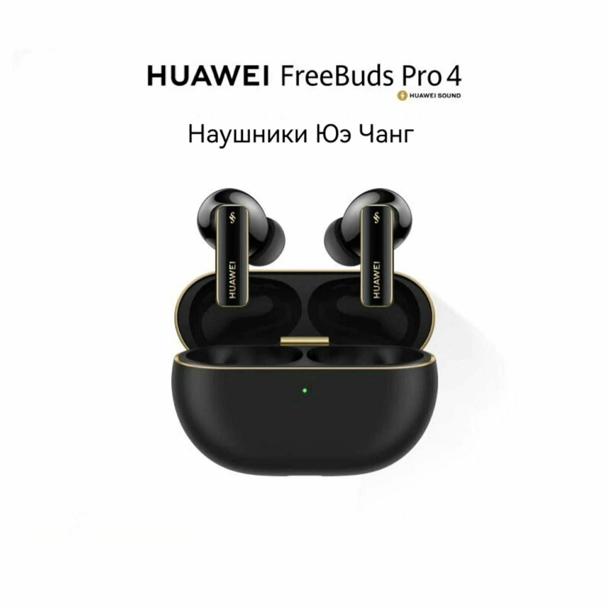 Наушники Huawei FreeBuds Pro 4, черный, беспроводные, шумоподавление