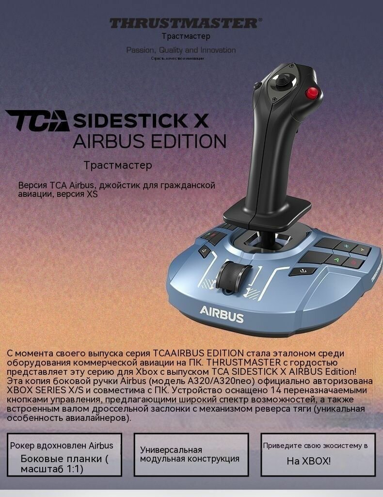 Thrustmaster TCA Flight Stick/PC (Воздушный транспорт)