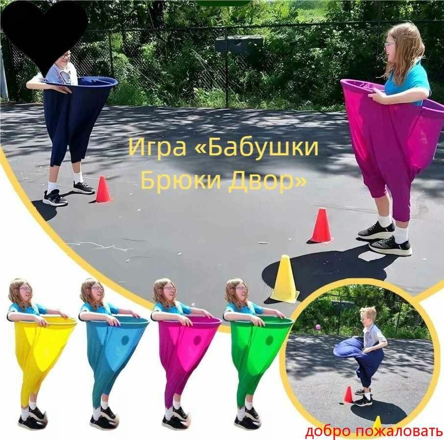 Веселая Дворовая Игра Granny Pants Party Rush Лучшая Игра для Вечеринок! Смешные Соревнования для Взрослых и Детей