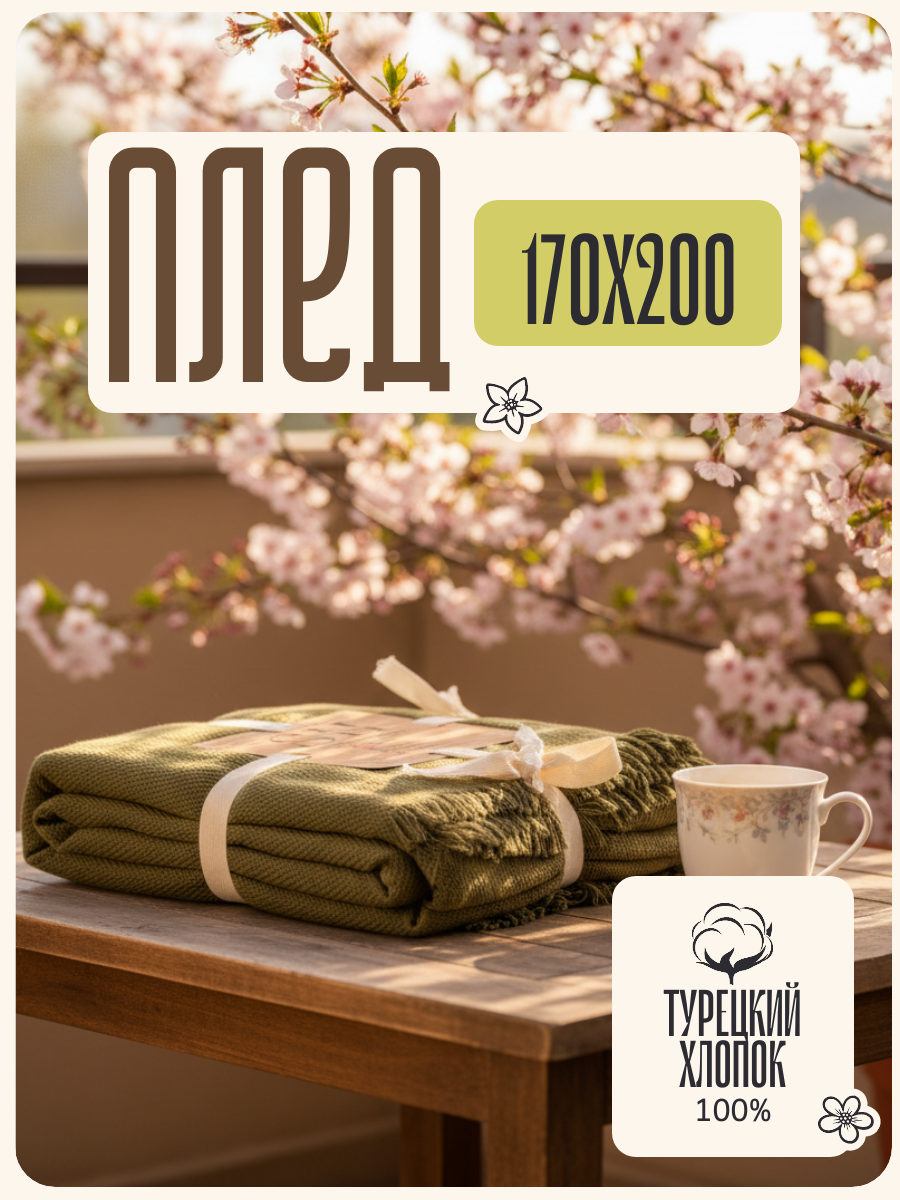 Плед-покрывало Merlin, двухсторонний, стеганый, хлопок 100%, 200х170 см