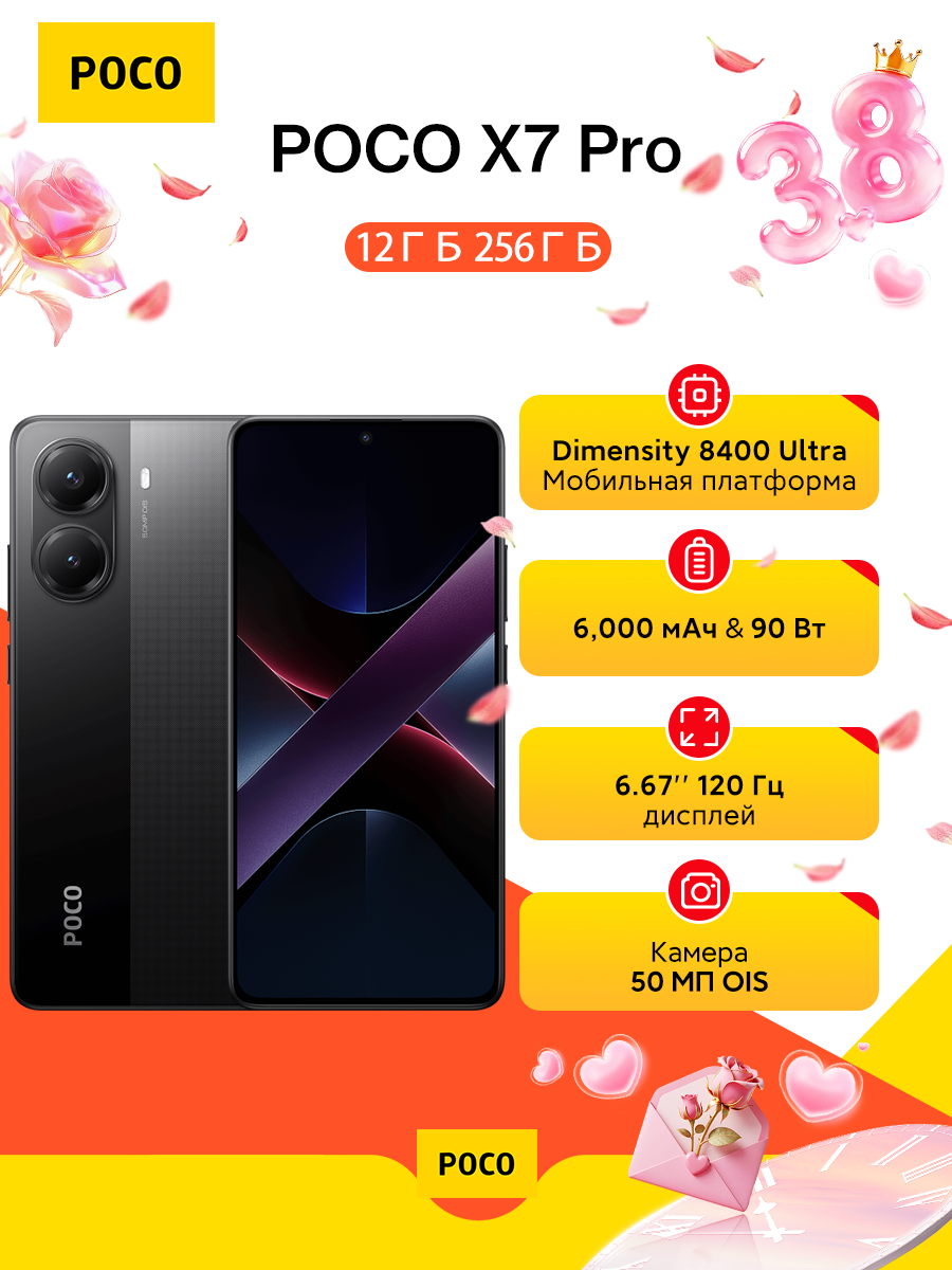 Смартфон Xiaomi POCO X7 Pro 12/256 GB Dual nano SIM черный