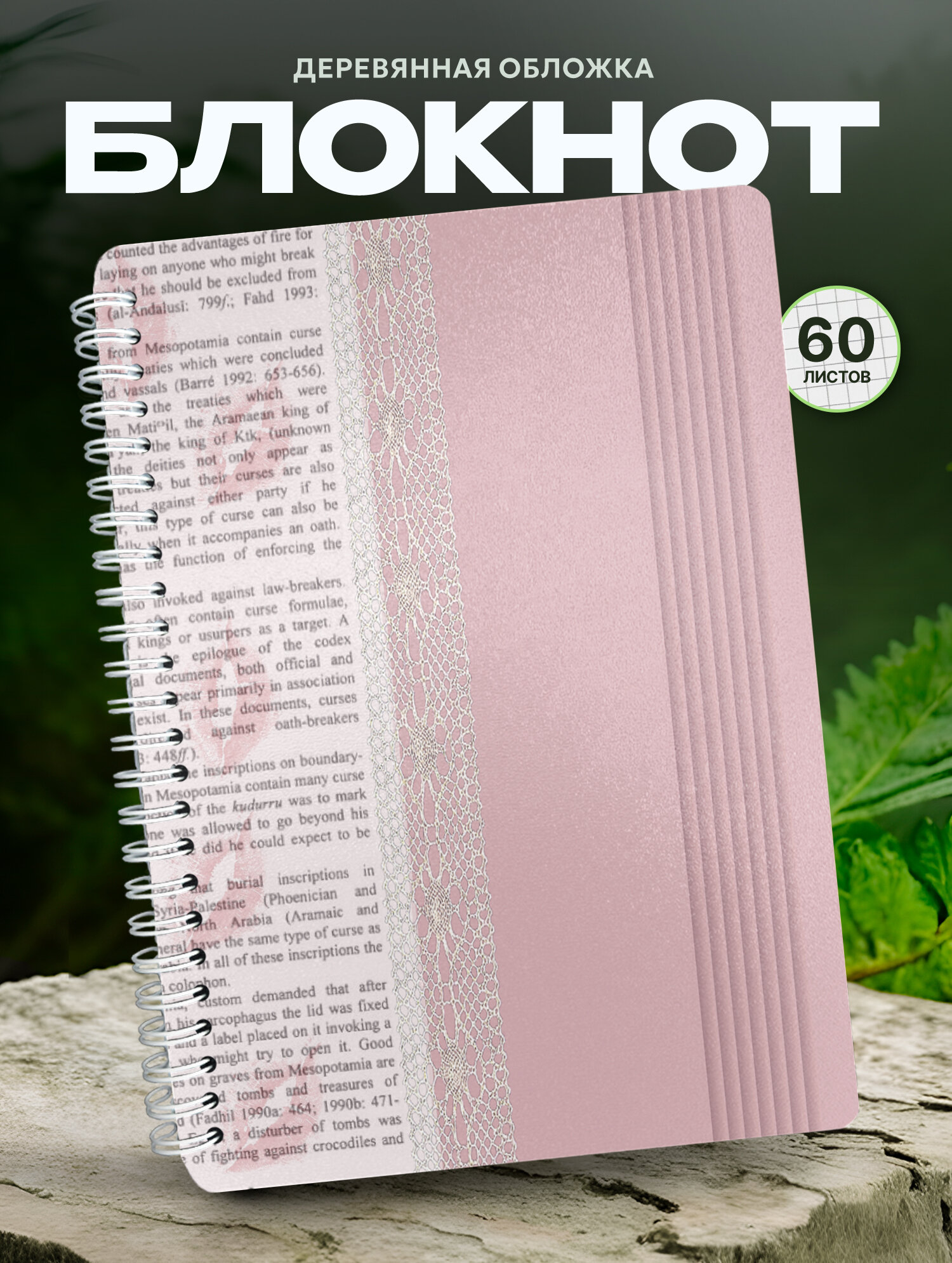 Блокнот Wood-book "Милый", A5, твердая обложка, лхдф