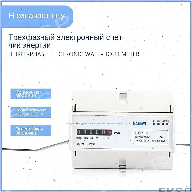 Трехфазный электронный счетчик электроэнергии HANGYI DTS2168 3x30(100)A 380V DIN-рейка — фото 1