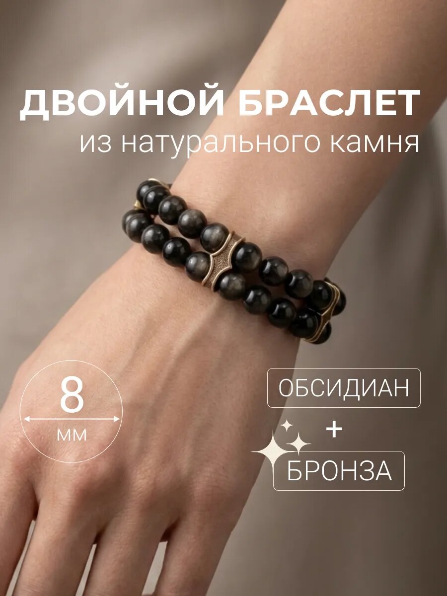 Эластичный браслет