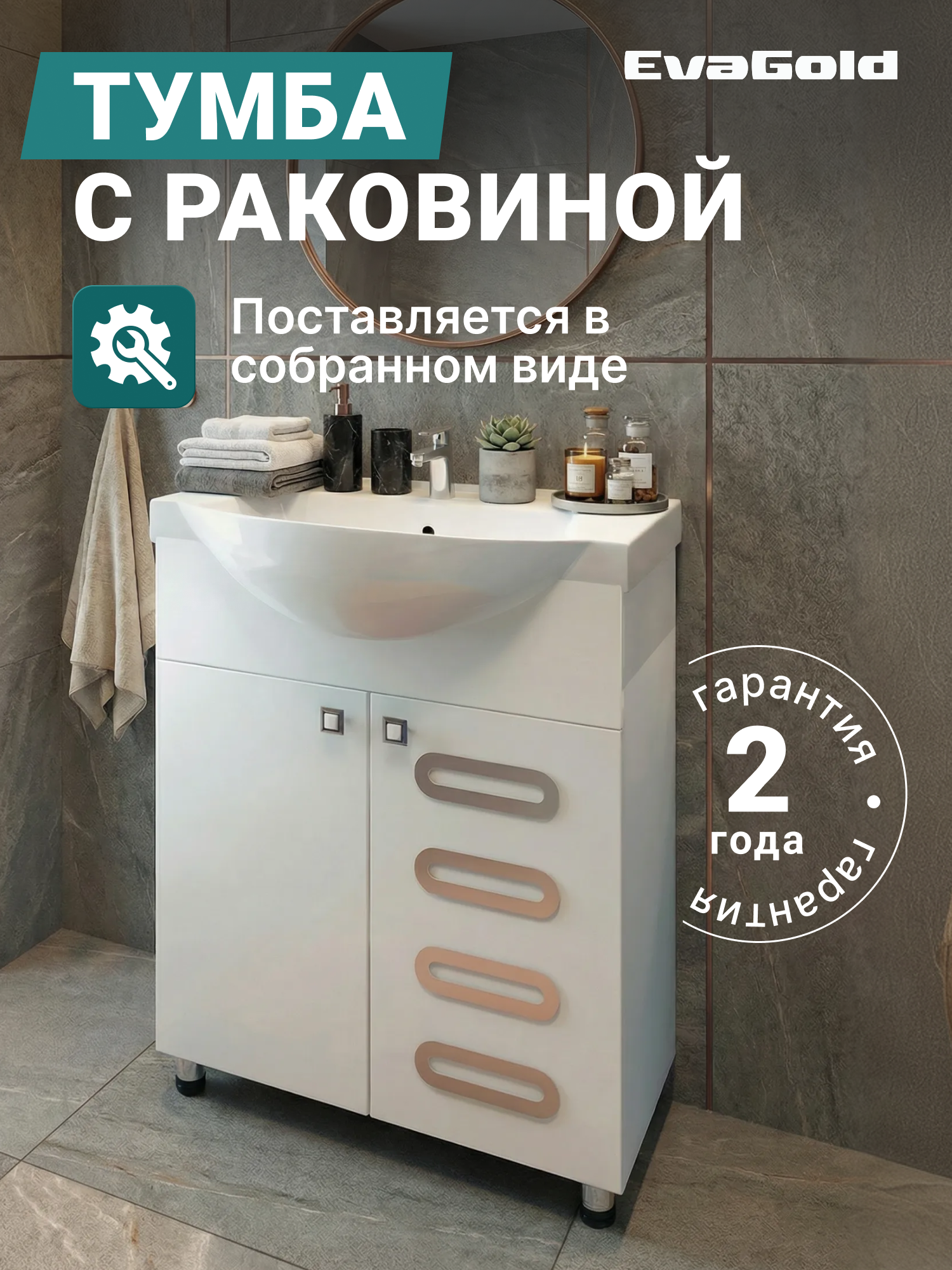 Тумба с раковиной EvaGold 65 см, набор ND92.5 белый для ванной
