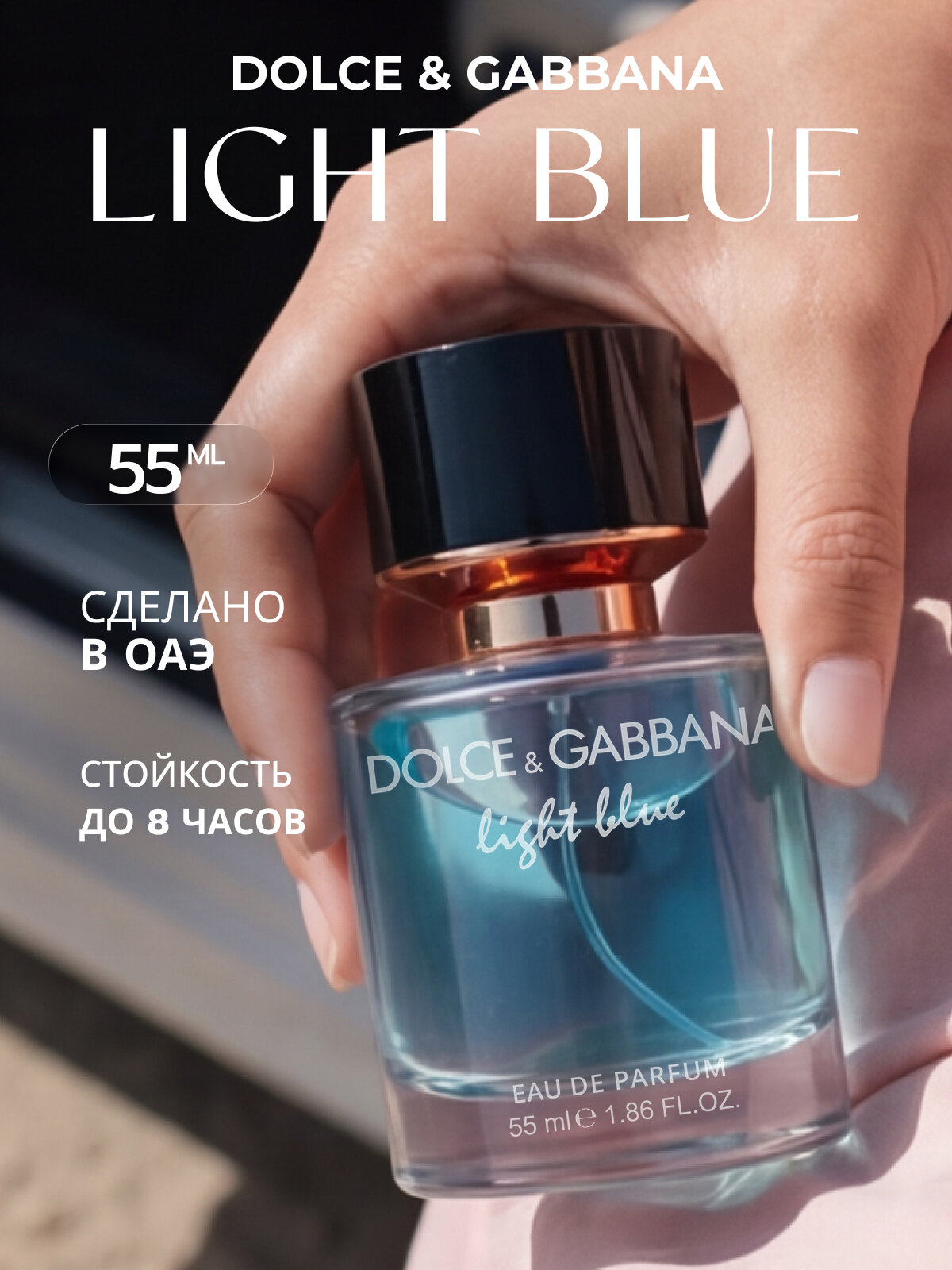 Духи женские Лайт Блю - Light Blue арабские свежий аромат 55 мл