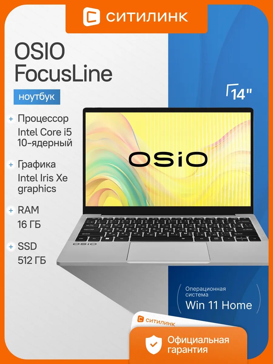 Ноутбук OSIO FocusLine F140i-009 14", 2023, IPS, Intel Core i5 1235U 1.3ГГц, 10-ядерный, 16ГБ DDR4, 512ГБ SSD, Intel Iris Xe graphics, Windows 11 Home, серый