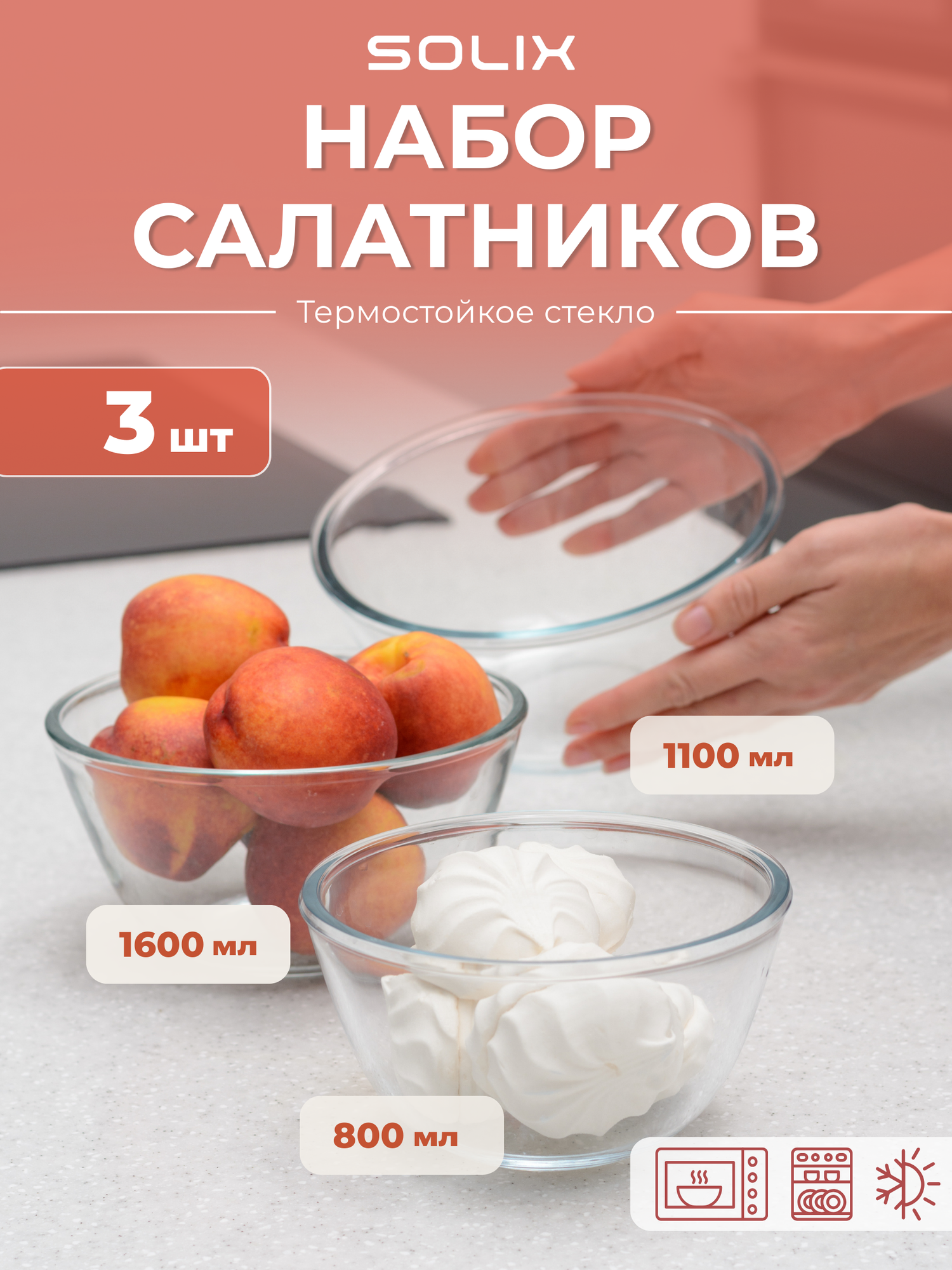 Салатники SOLIX 800/1100/1600мл, стекло, комплект 3шт, прозрачные