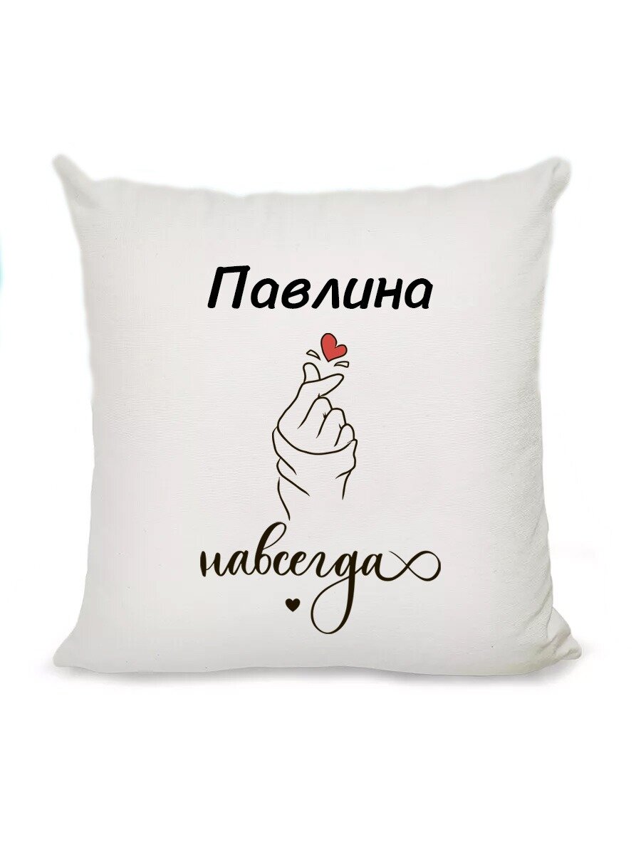 Подушка Павлина именная
