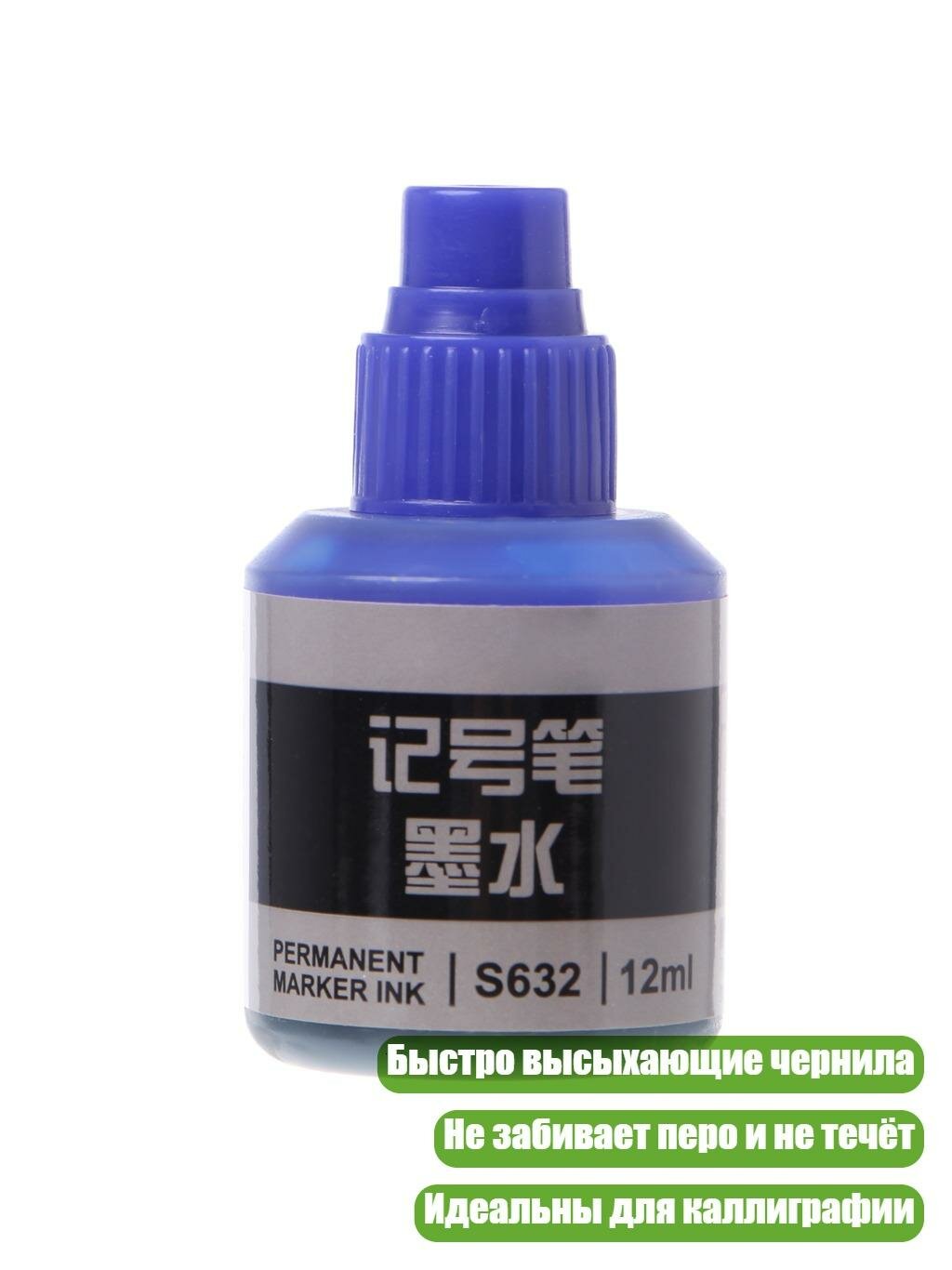 Чернила для перьевых ручек, 12 мл, Синий