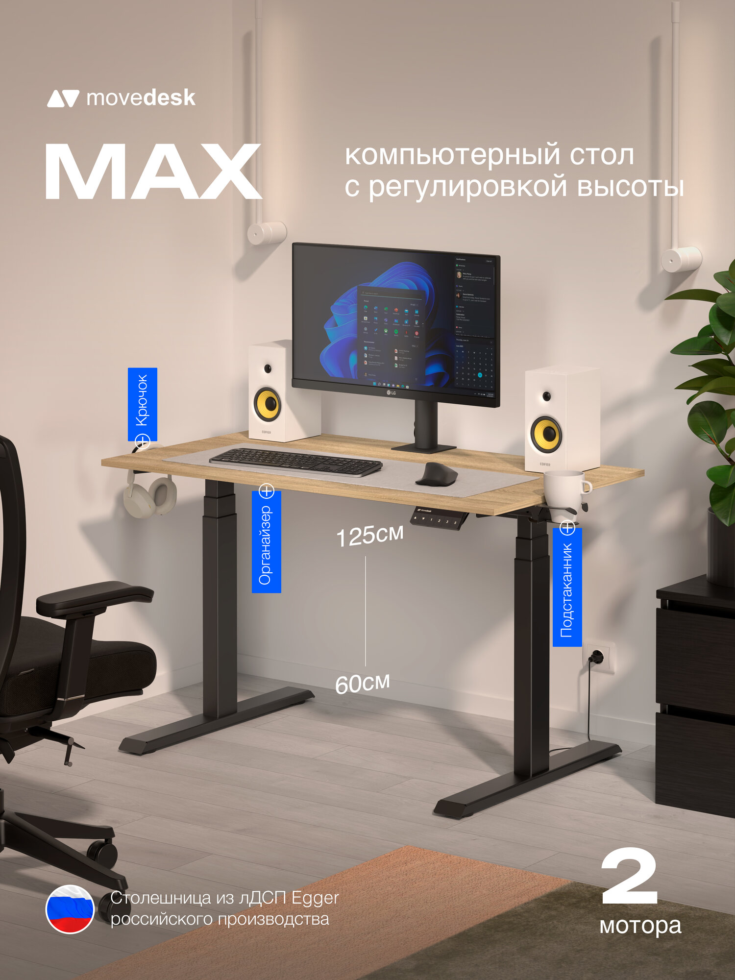 Стол компьютерный с подъемным механизмом, с регулировкой высоты Movedesk Max Черный/Дуб Бардолино натуральный, ЛДСП Egger 115х65х1.6 см