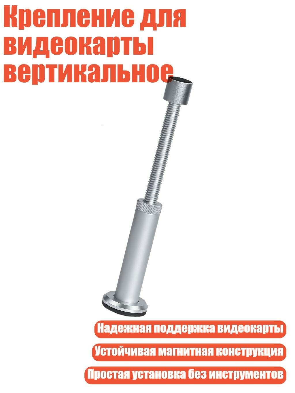 Крепление для видеокарты вертикальное, Серебро