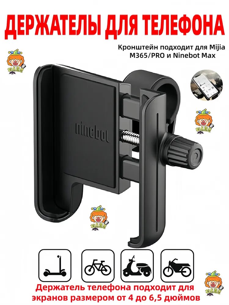 Держатель для телефона Ninebot Phone Holder на самокат Ninebot by Segway YDYS