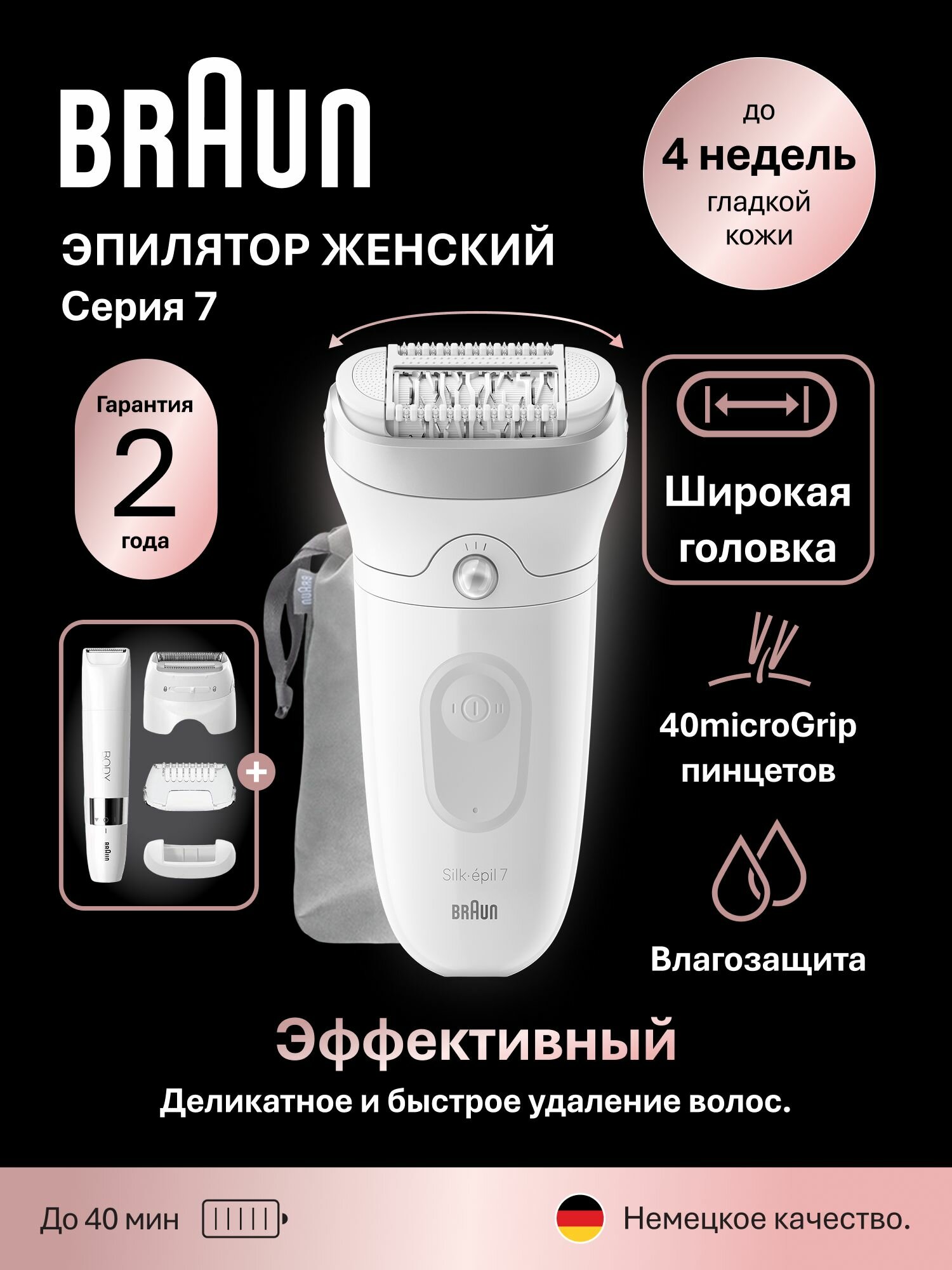 Эпилятор Braun Silk-epil SE7-441 + Триммер BS1000