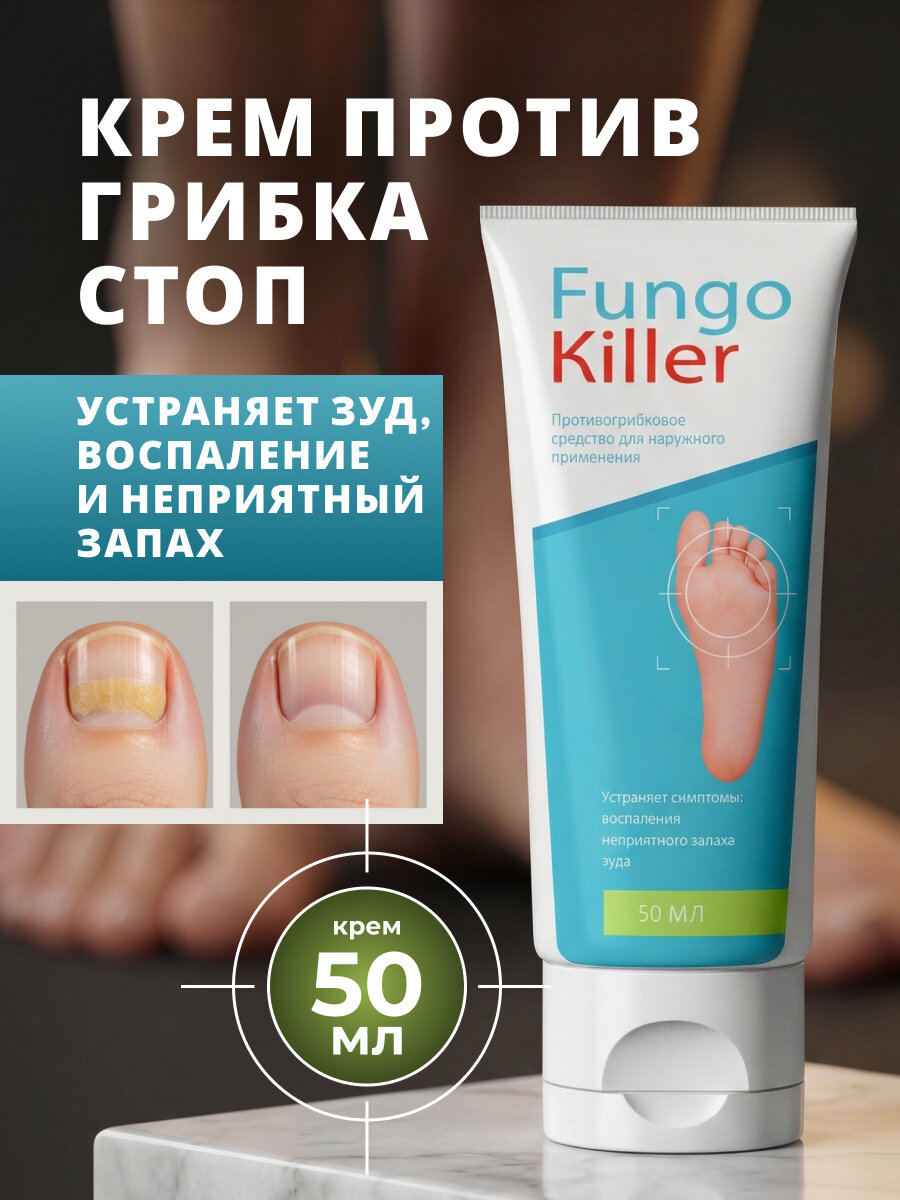 Антигрибок Fungokiller: противогрибковое средство, натуральный состав, 50 мл