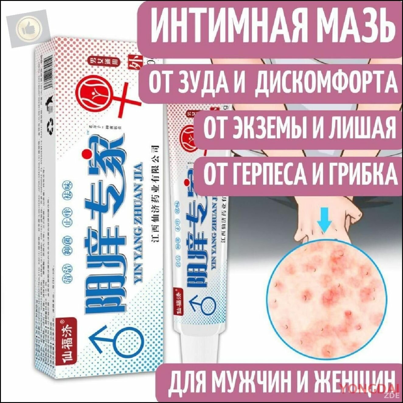 Мазь для интимной зоны от генитального герпеса, зуда, грибка и раздражения. Интимный крем стафилококка, вагинита и кандиды