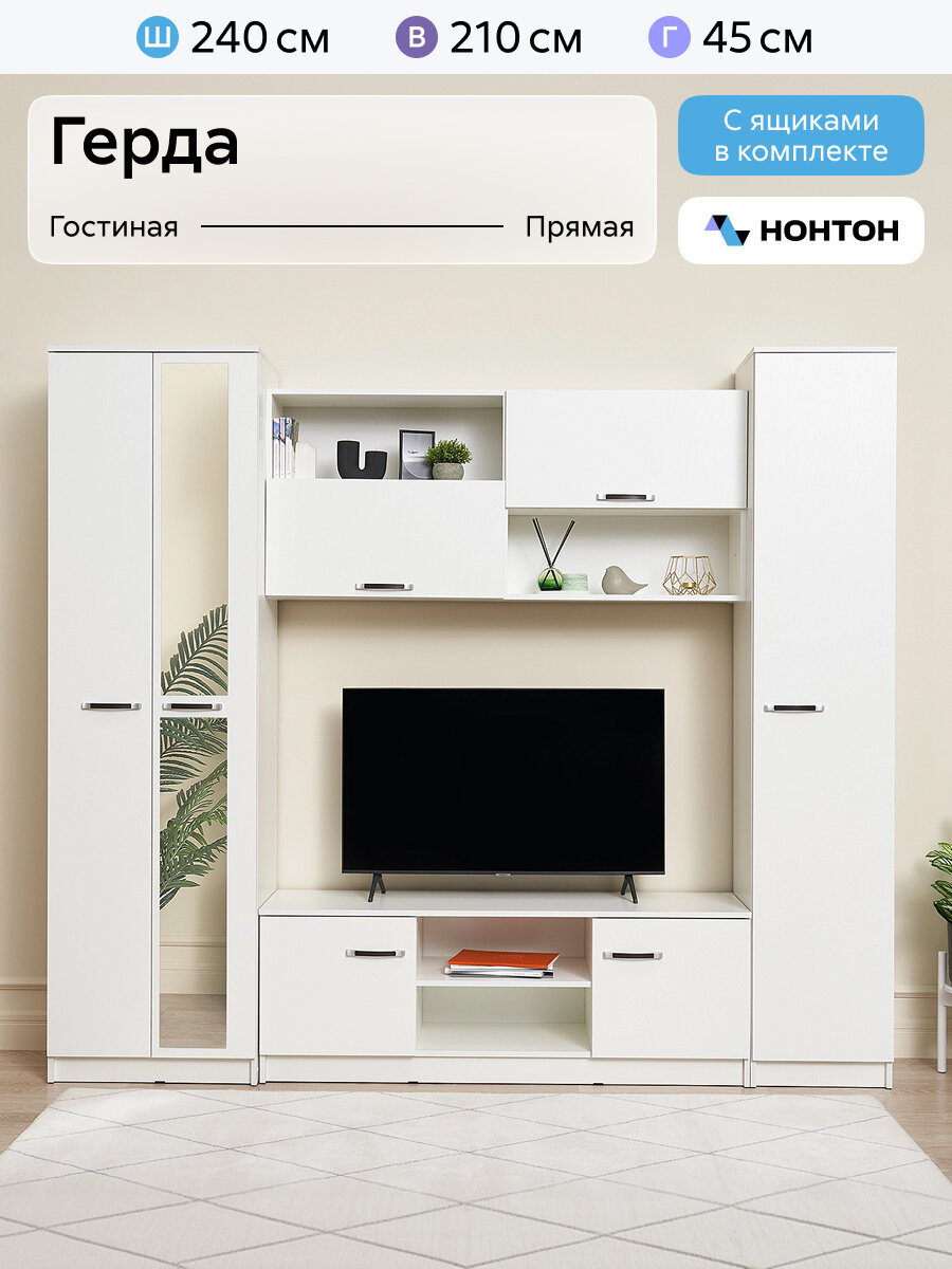 Стенка в гостиную со шкафом Нонтон Герда белое дерево, 240 см