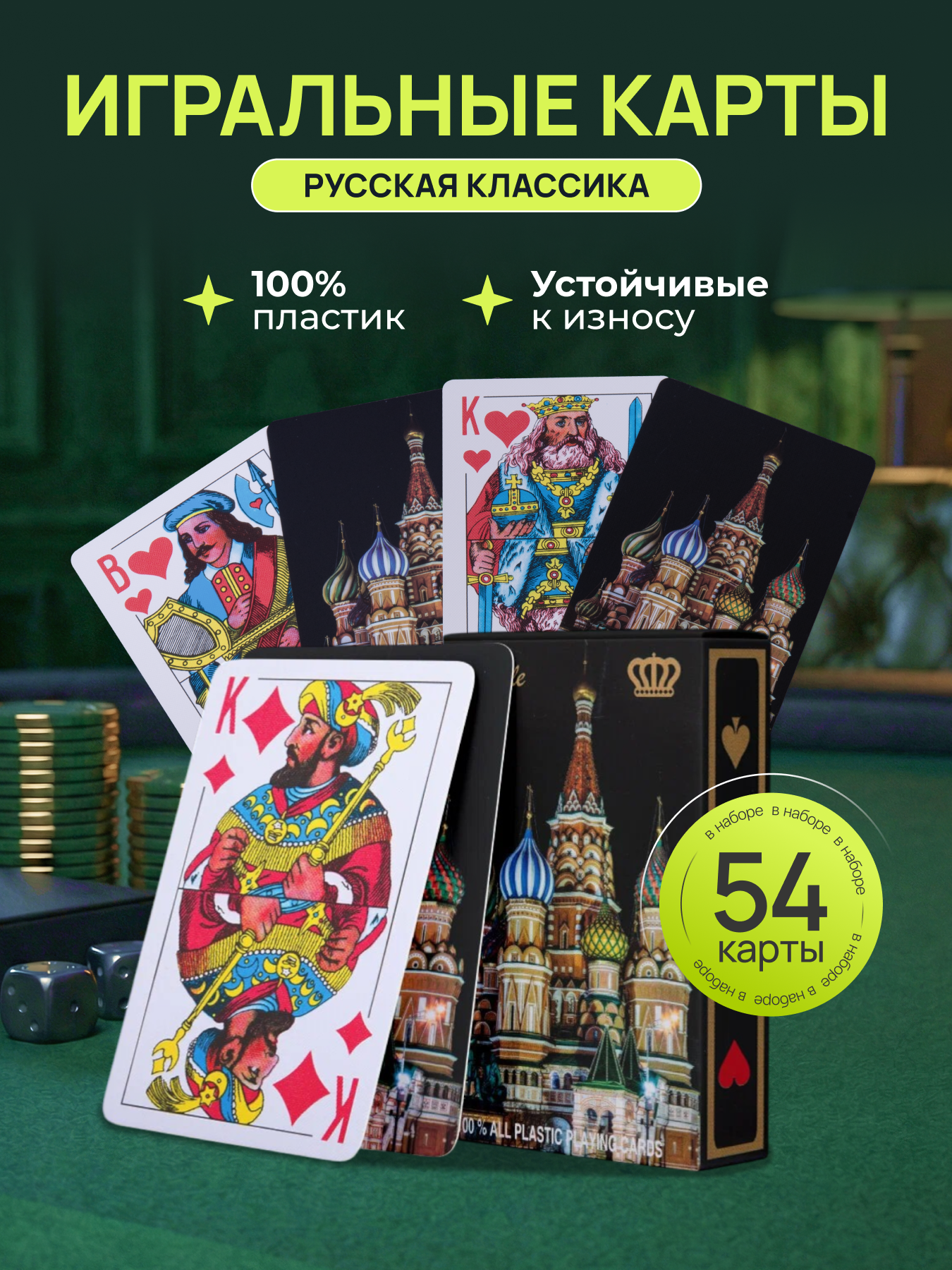 Игральные карты Русская Классика, 100% пластик