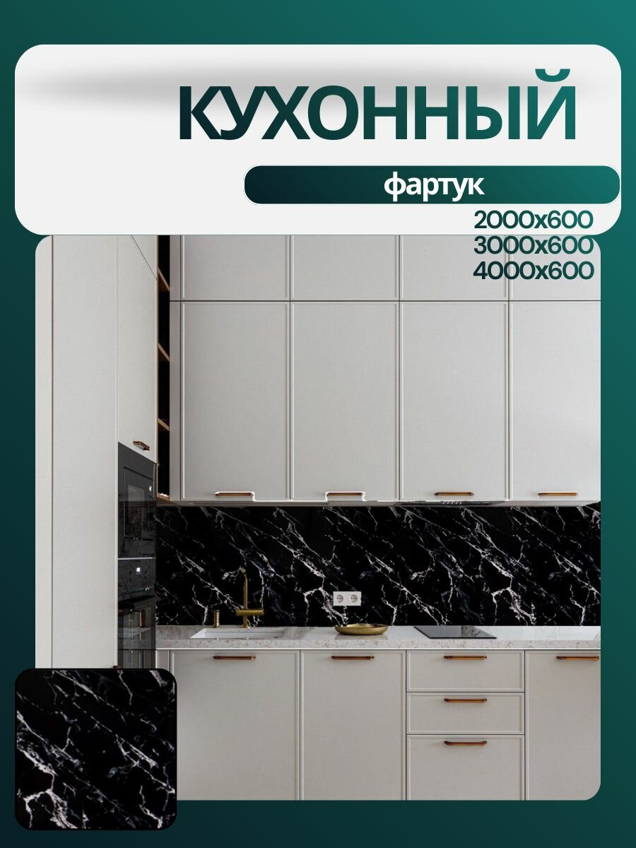 Кухонный фартук на стену Крестола Блек 2000*600