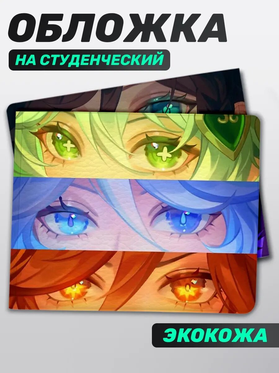 Обложка для студенческого билета Наклейки за Копейки
