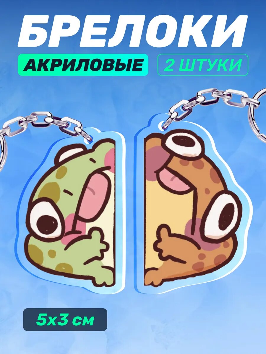 Брелок