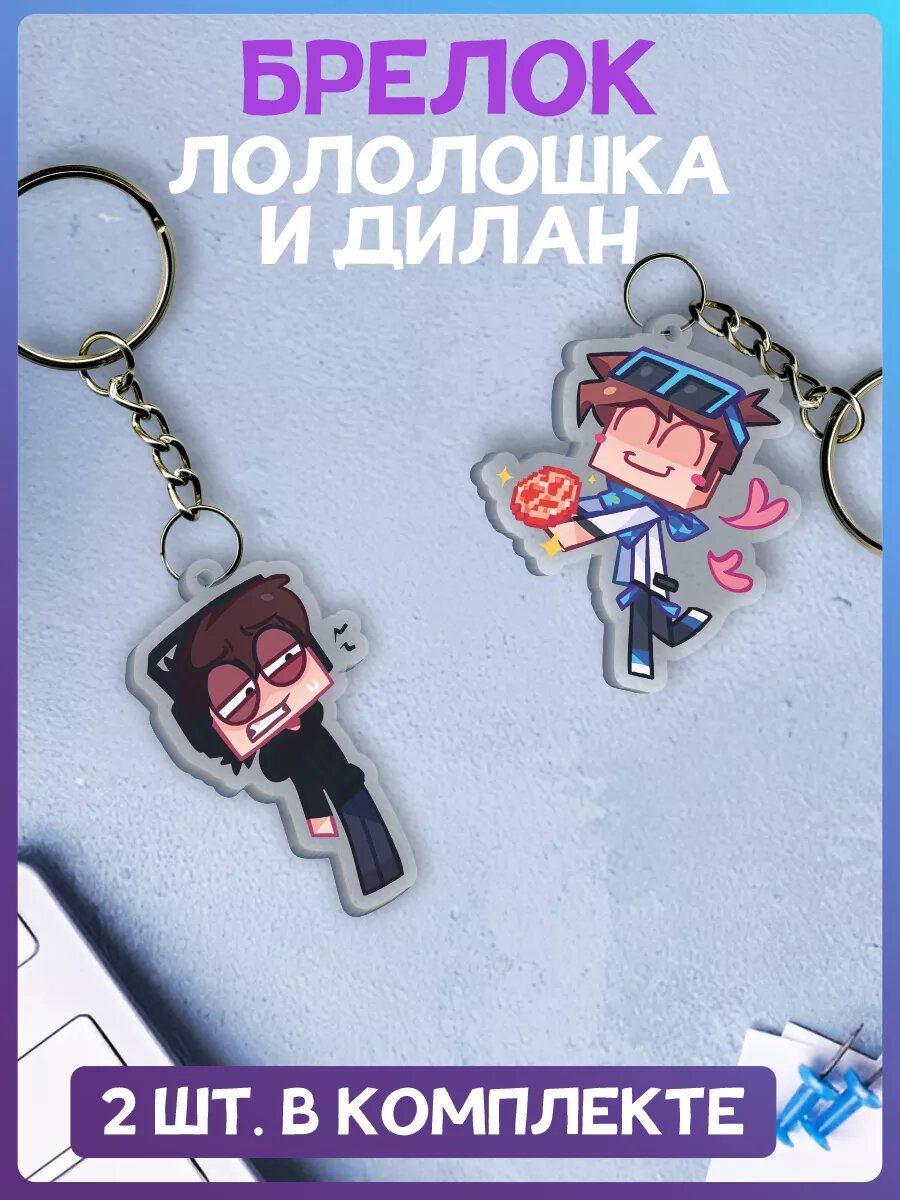 Брелок