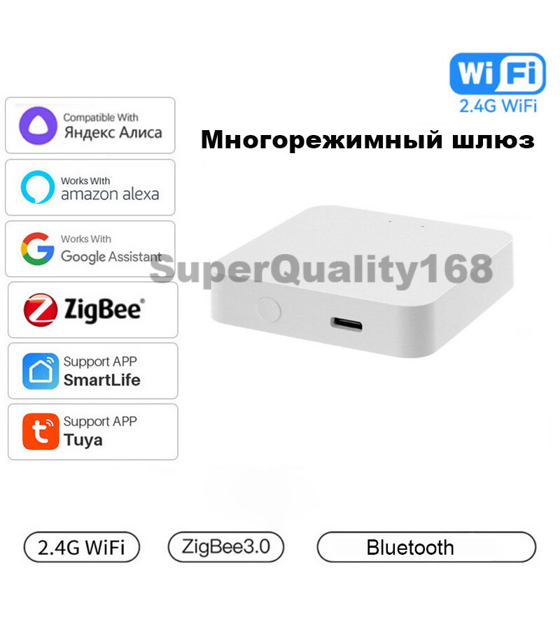 Умный многорежимный шлюз для умного дома: управление через Wi-Fi, Zigbee 3.0, Bluetooth. Совместим с Алисой, Алекса