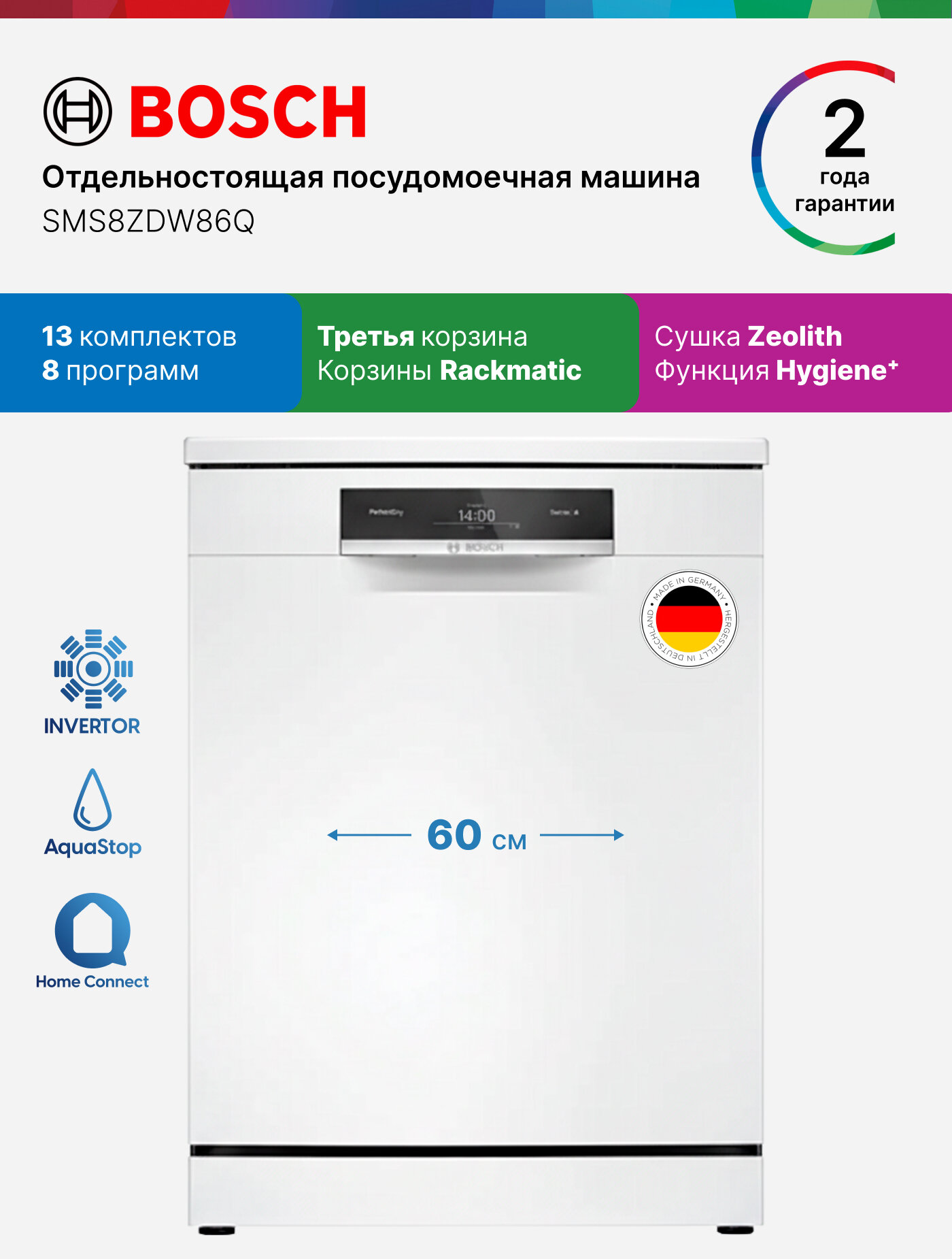 Bosch Посудомоечная машина SMS8ZDW86Q, 60 см, Серия 8, 13 комплектов, 8 программ, отдельностоящая, инвертор