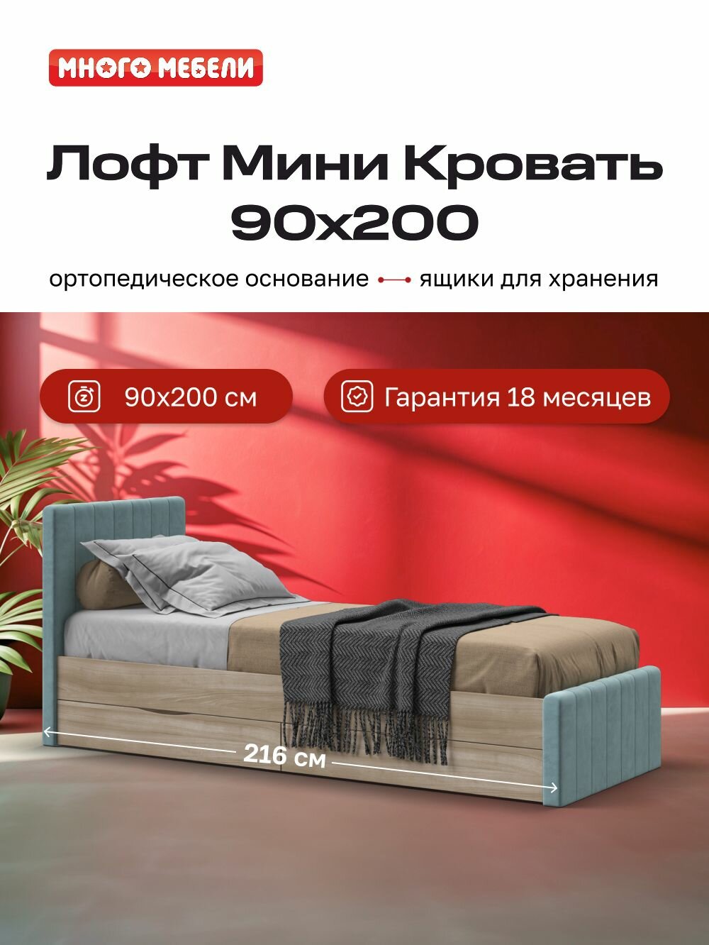 Односпальная кровать с ящиками для хранения Лофт мини, цвет Сонома/велюр Монолит Аква, спальное место 90x200 см