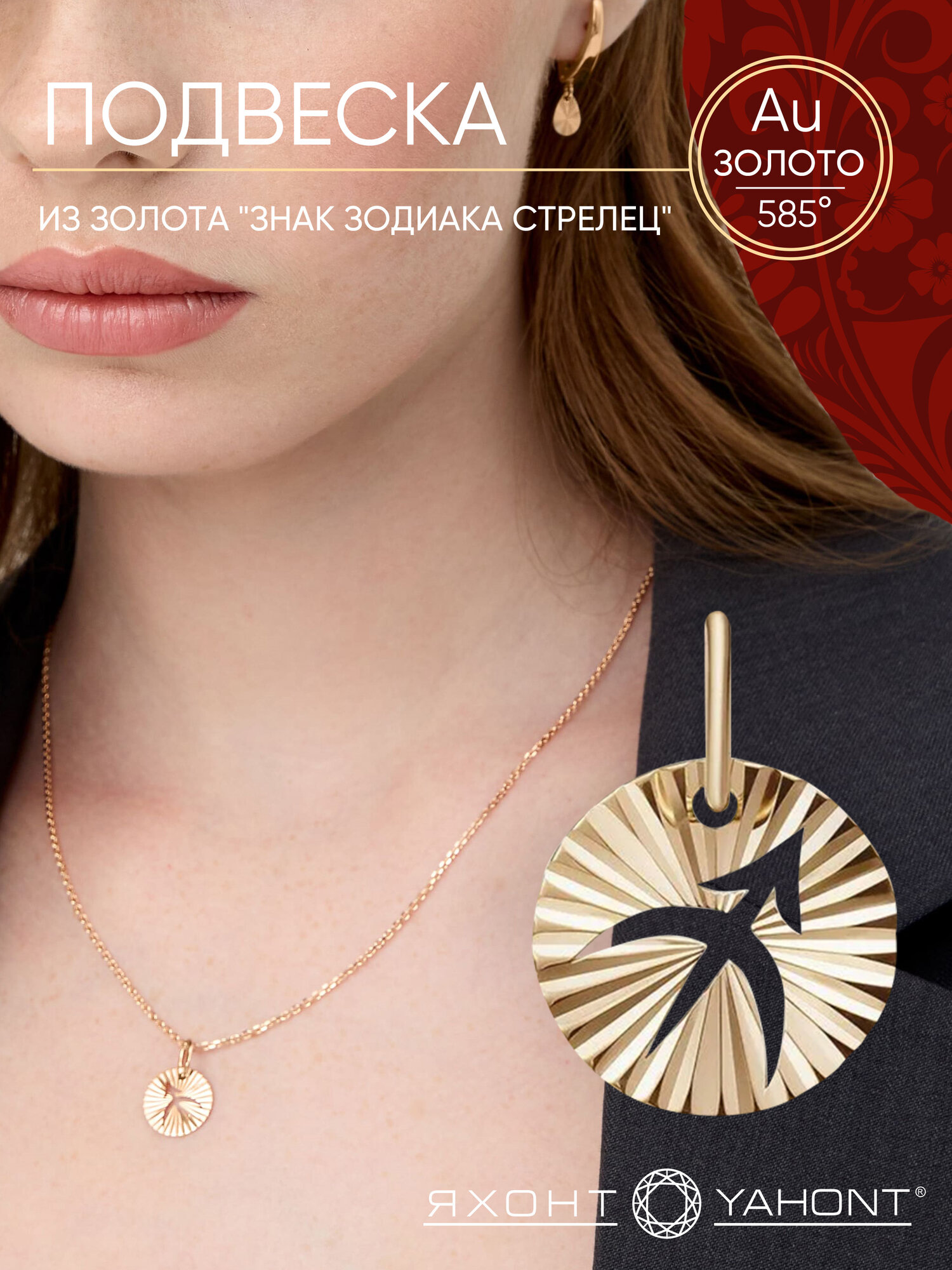 Подвеска, красное золото, 585 проба