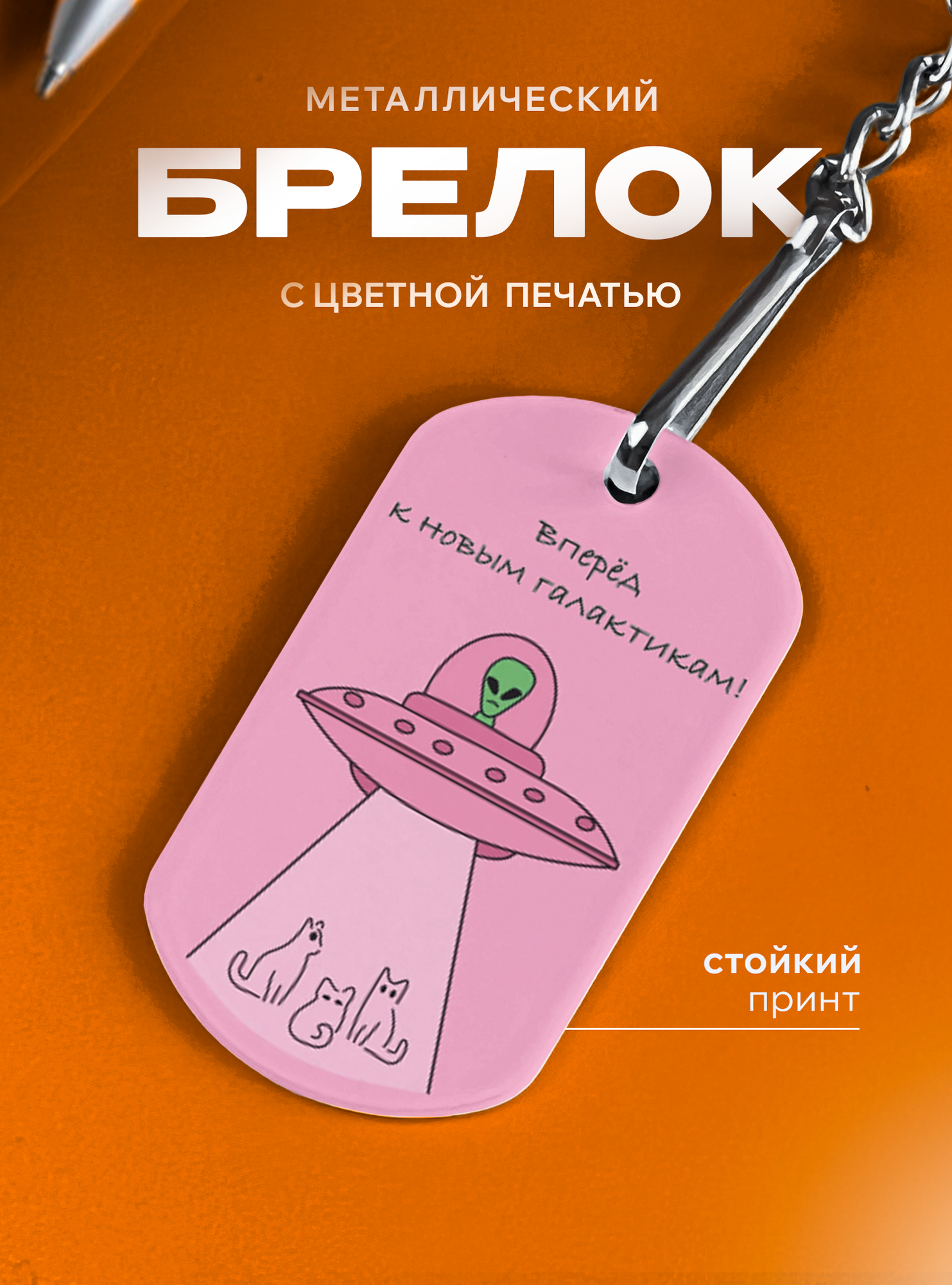 Брелок
