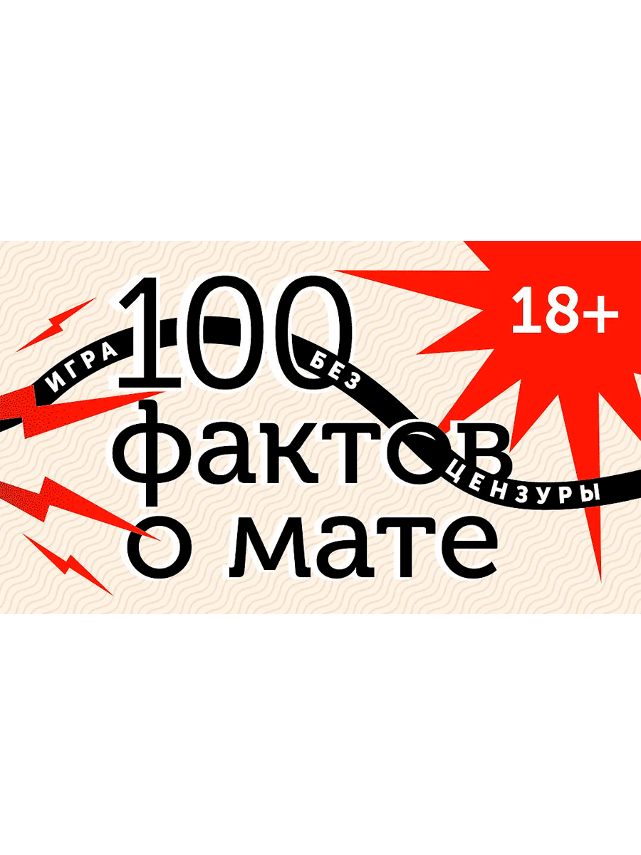 Набор карточек "100 фактов о мате"