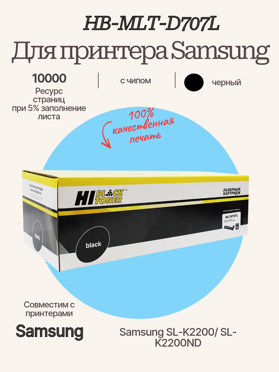 Тонер-картридж Hi-Black (HB-MLT-D707L) для Samsung
