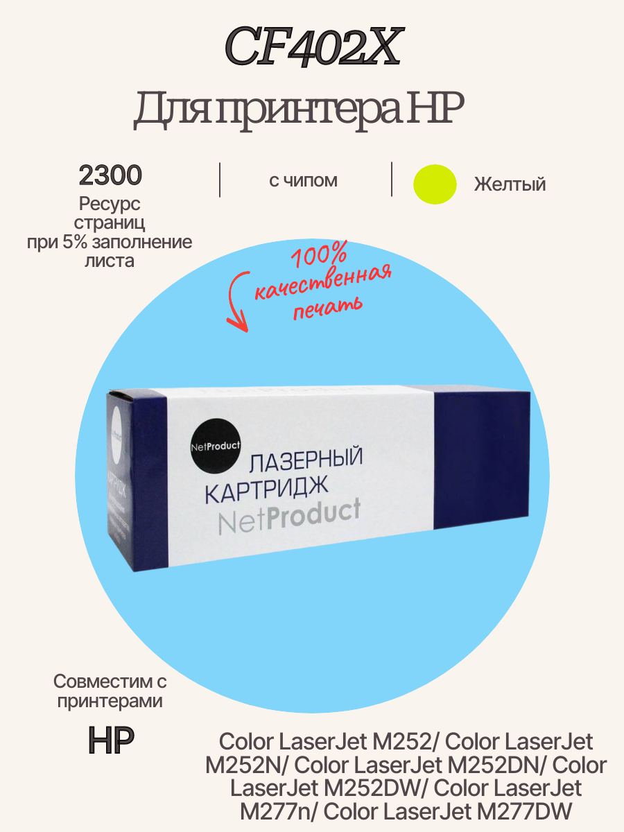 Картридж NetProduct (N-CF402X) для HP