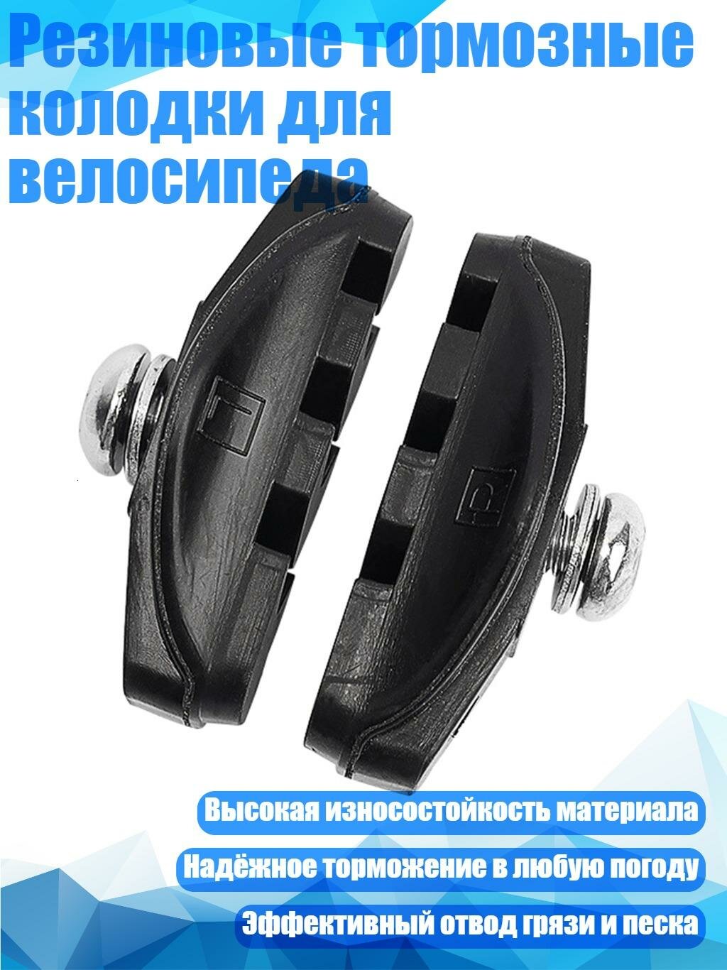 Резиновые тормозные колодки для велосипеда