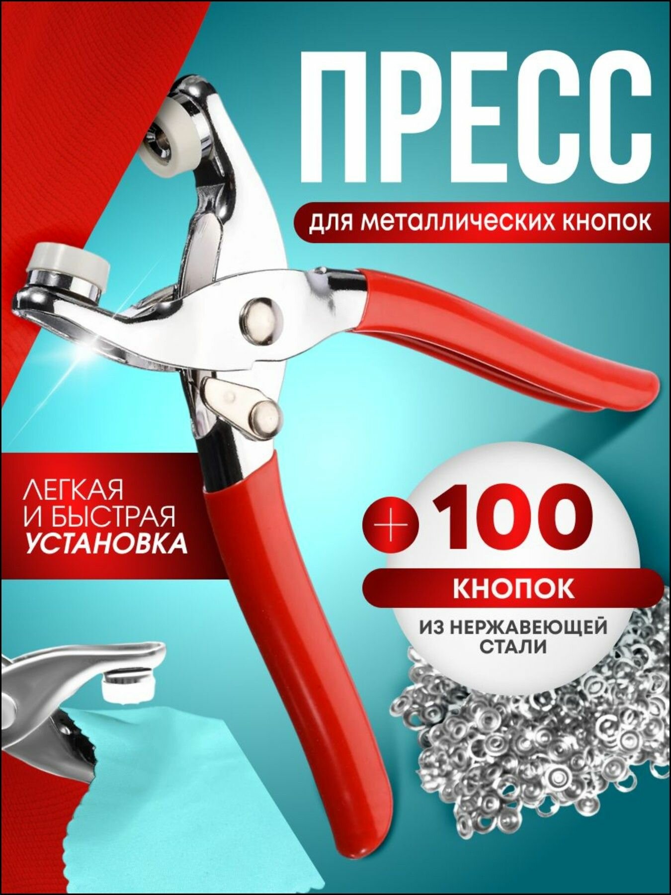 Металлические кнопки для одежды с установщиком, 100 шт, 9.5 мм, серебристые; комплект фурнитуры для шитья и рукоделия, пресс для кнопок, подхлдит для DIY, создания одежды и аксессуаров