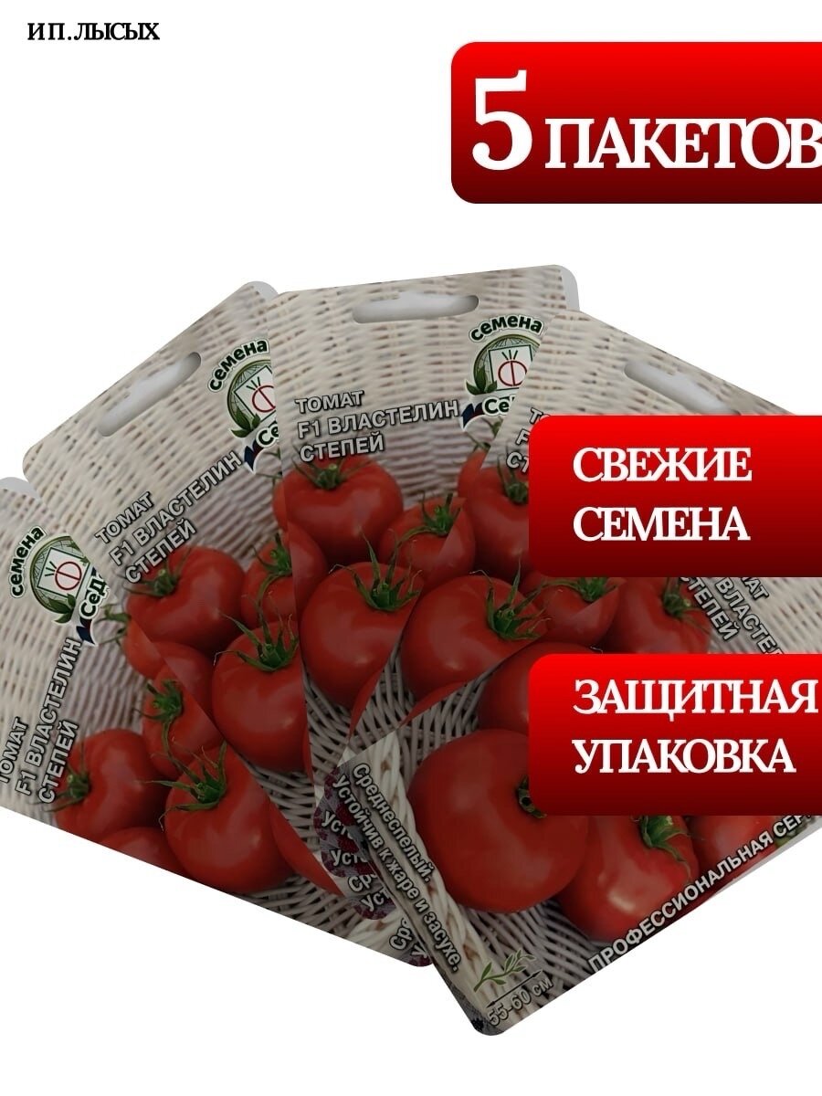 Семена Томат "Властелин степей"